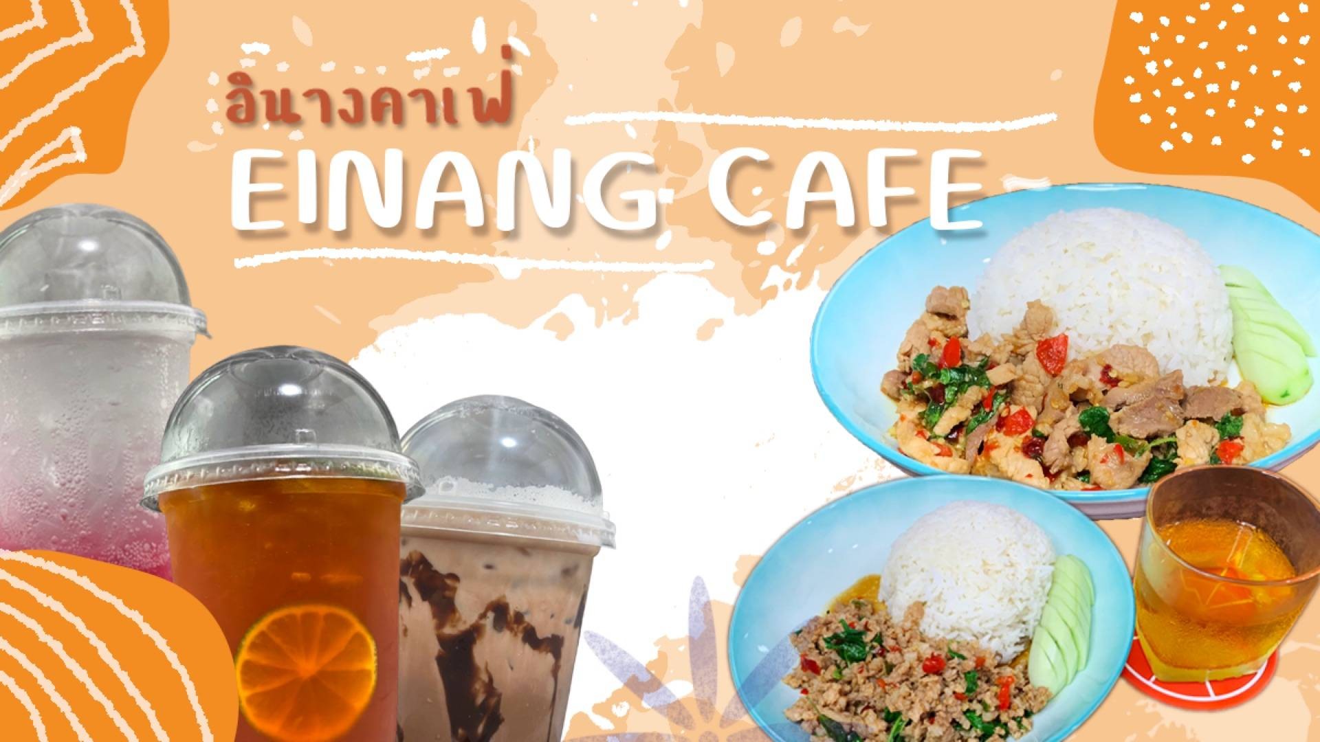 Inang Cafe - สั่งอาหารเดลิเวอรี | Wongnai x LINE MAN