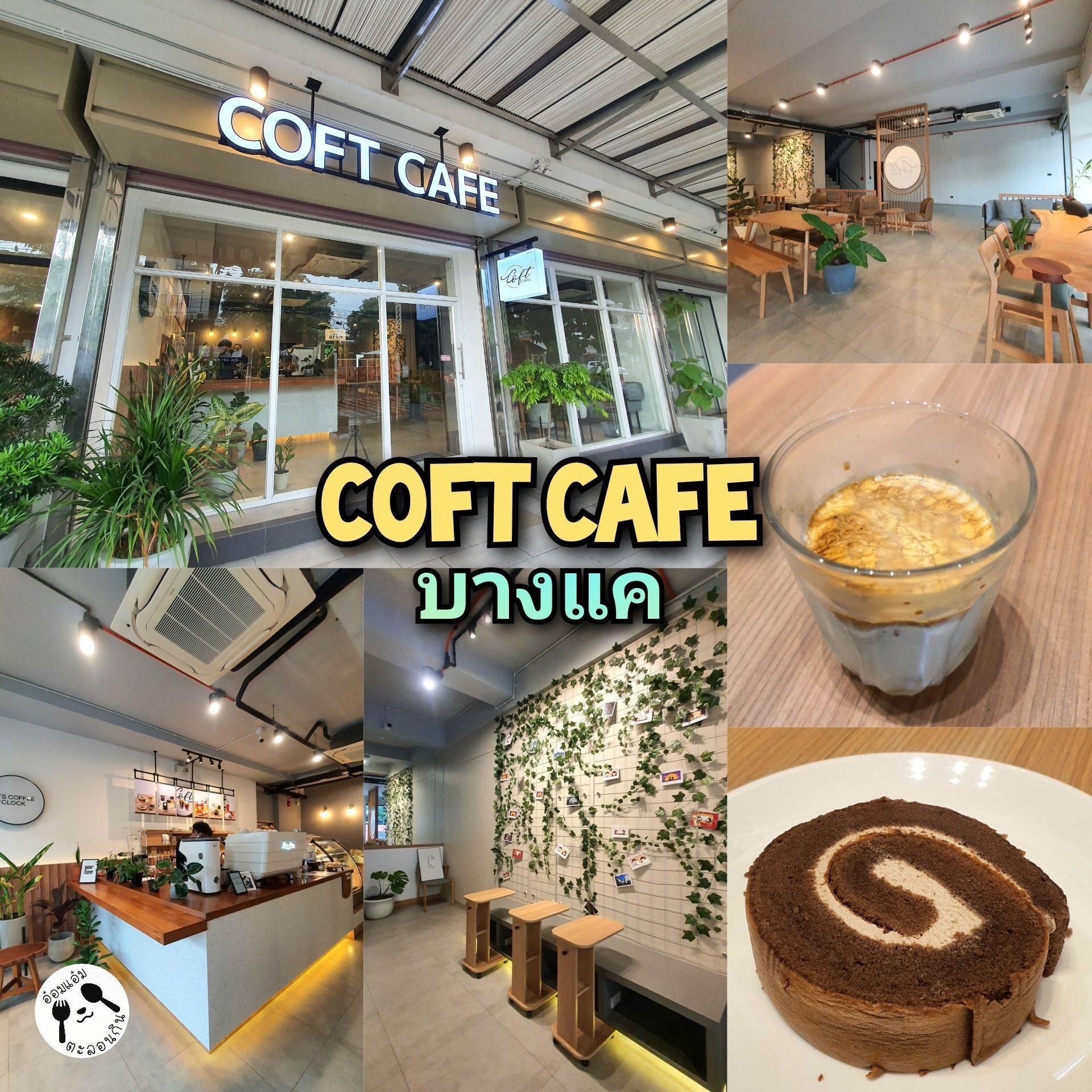 รีวิว COFT Cafe บางแค - คาเฟ่บนถนนบางแค