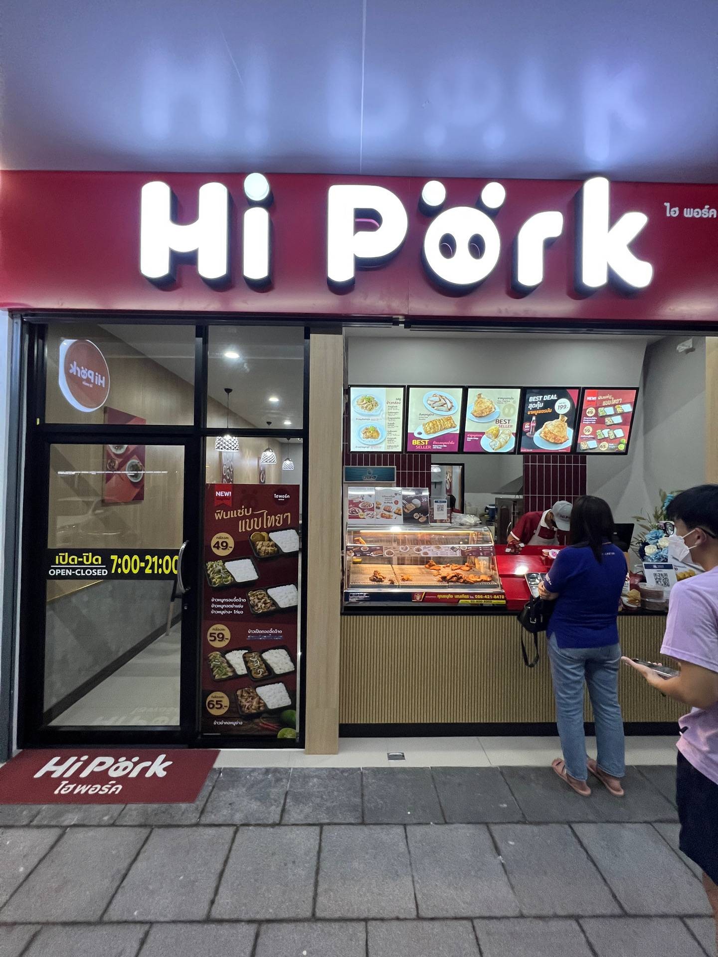 รูป Hi Pork ปตท.ราชชุมพล