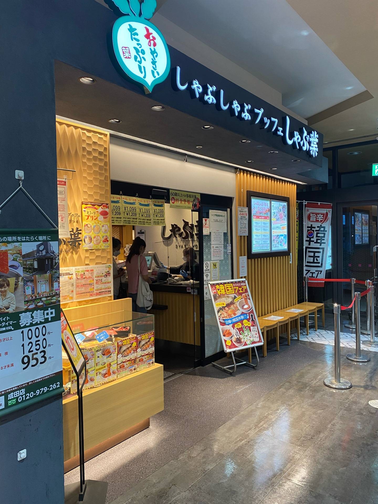 รูป Shabu Yo Aeon mall Narita