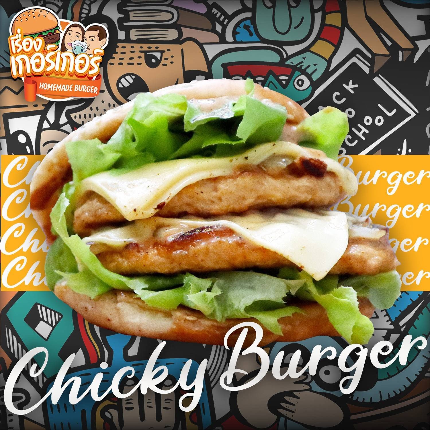 Chicky Burger ร้าน เรื่อง เกอร์เกอร์ ( This is GerGer)