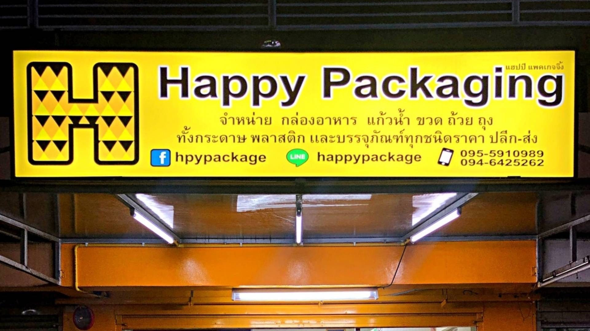 Happy Packaging แพคเกจจิ้ง - สั่งอาหารเดลิเวอรี | Wongnai x LINE MAN