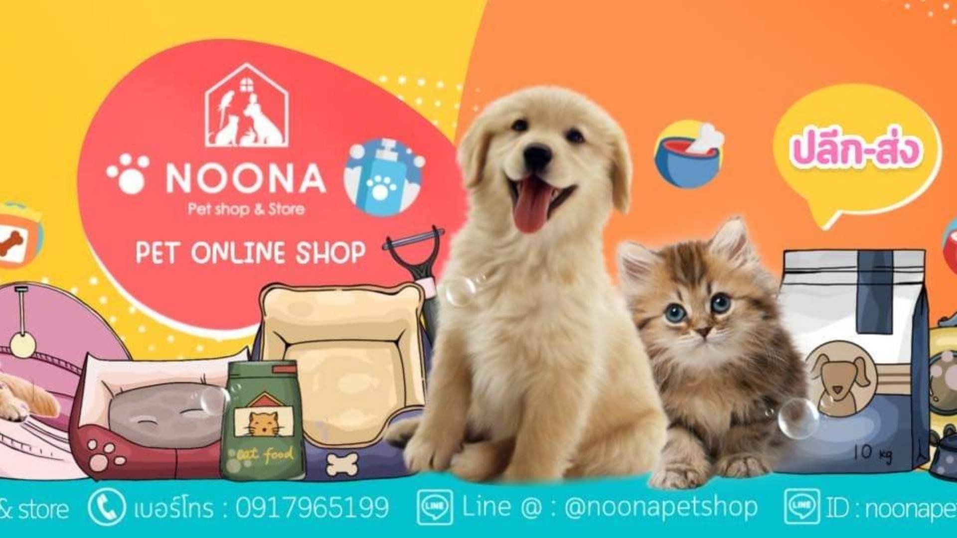 NOONA PET SHOP & STORE ตลาดครุใน ไนท์มาร์เก็ต - สั่งอาหารเดลิเวอรี ...
