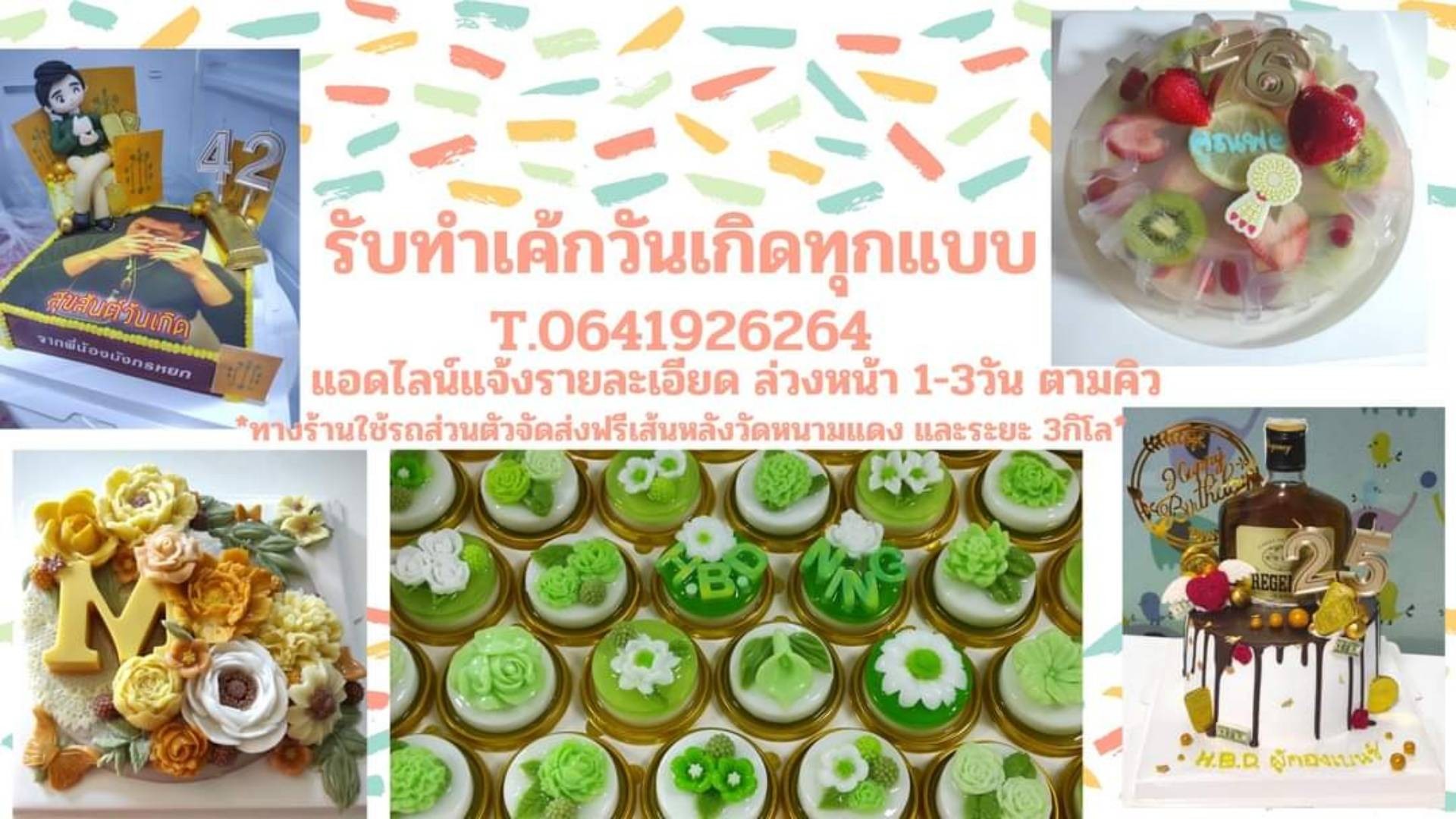 ร้าน ขนมหวานบ้าน3หนุ่มMK เค้กวันเกิด จัดเบรค เบเกอรี่ | รีวิวร้านอาหาร ...