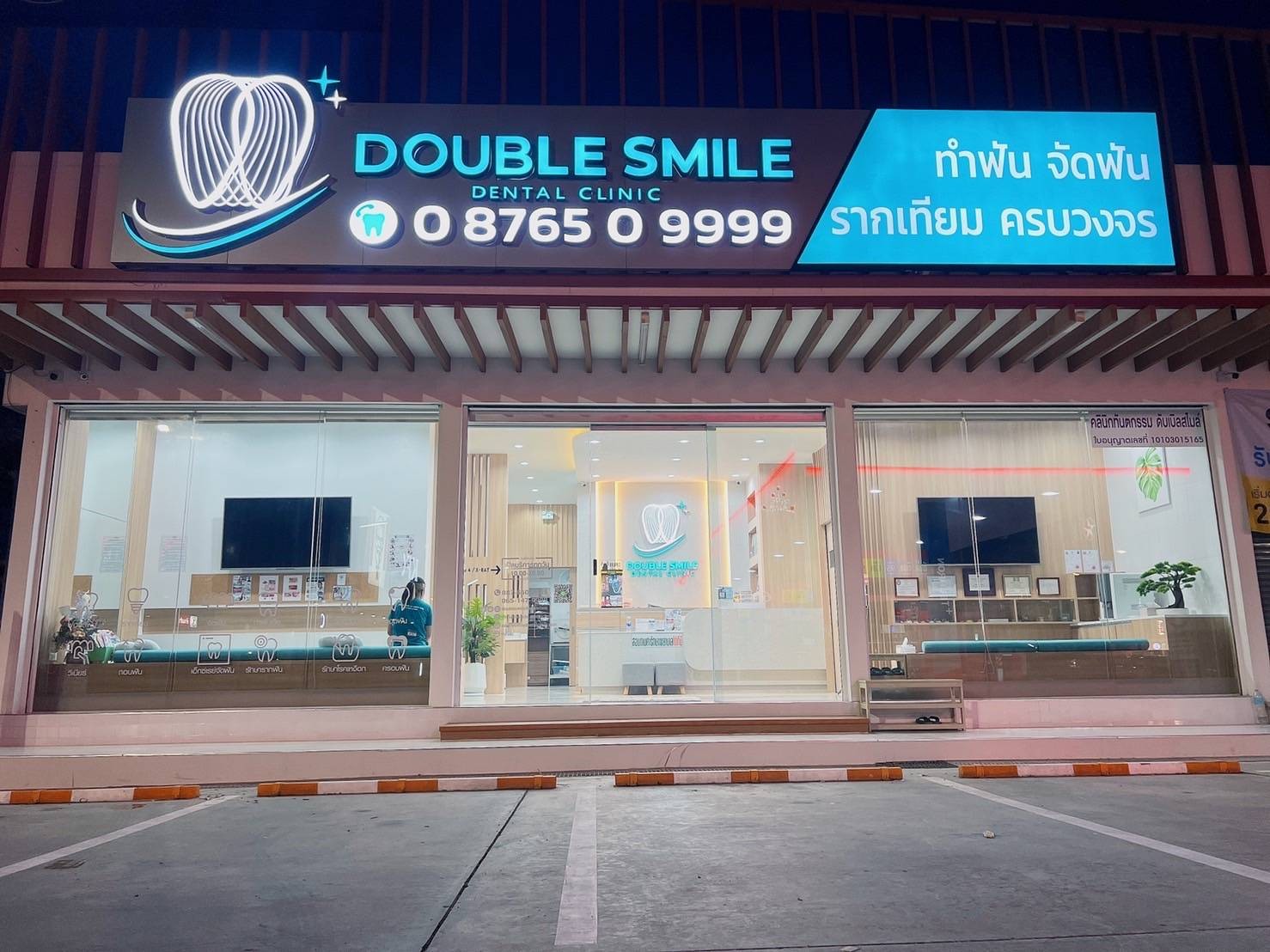 รูป Double Smile Dental Clinic รามอินทรา กม.14