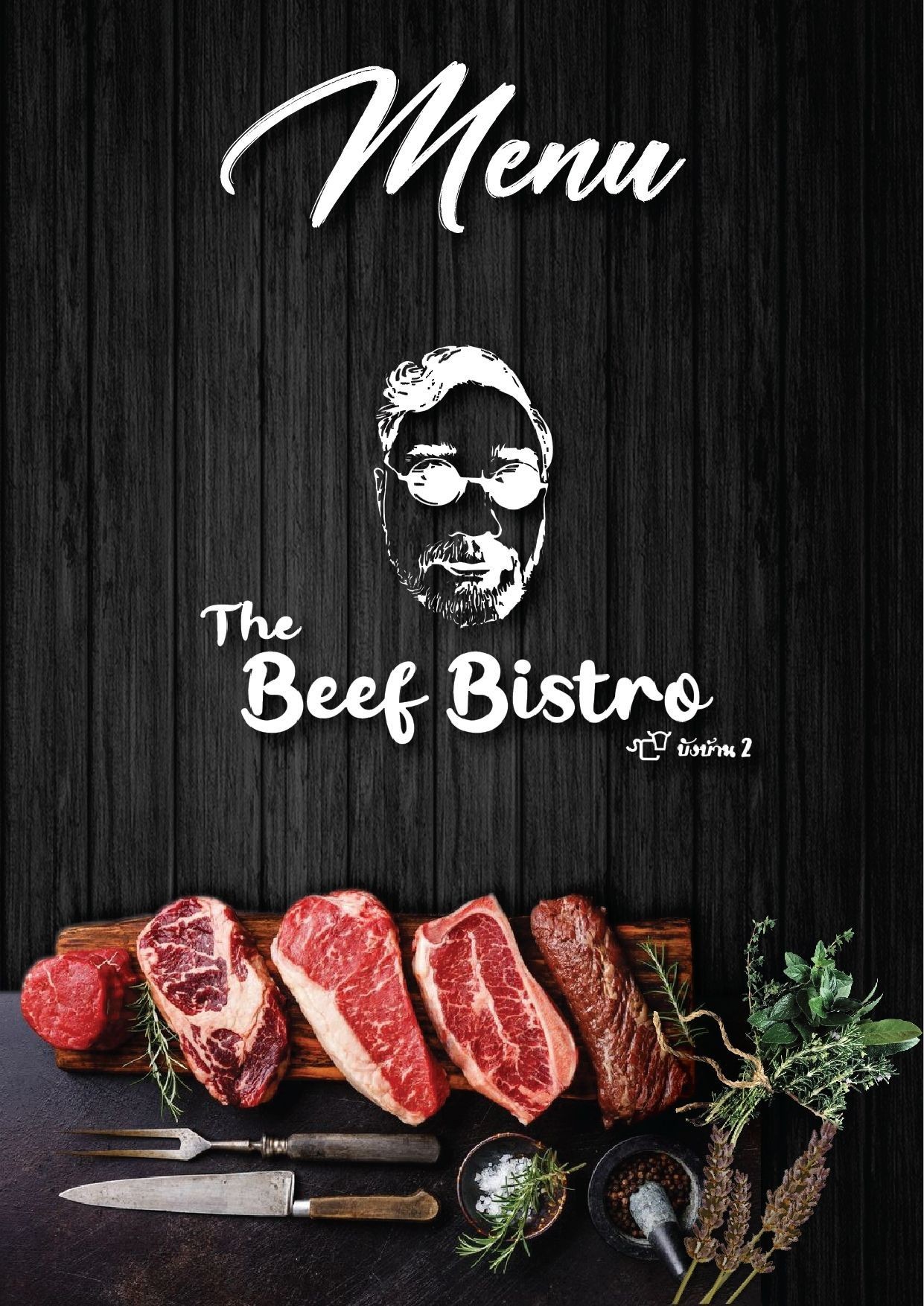 รีวิว The Beef Bistro By บังบ้าน 2 จรัญสนิทวงศ์ 77/1 - เด็ดๆทั้งนั้น