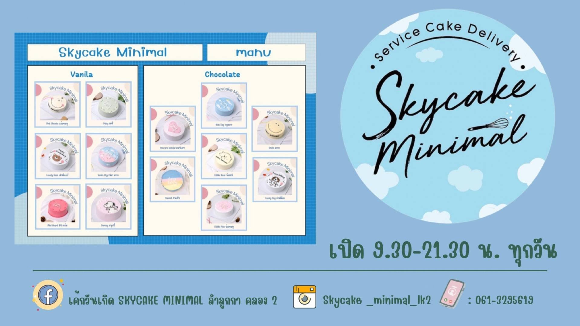 เค้กวันเกิด Skycake minimal ลำลูกกา คลอง 2 (Market) - สั่งอาหารเดลิเวอรี | Wongnai x LINE MAN