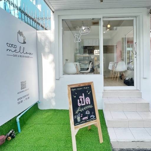 ร้าน Coco Mellow Cafe เสือใหญ่อุทิศ | รีวิวร้านอาหาร