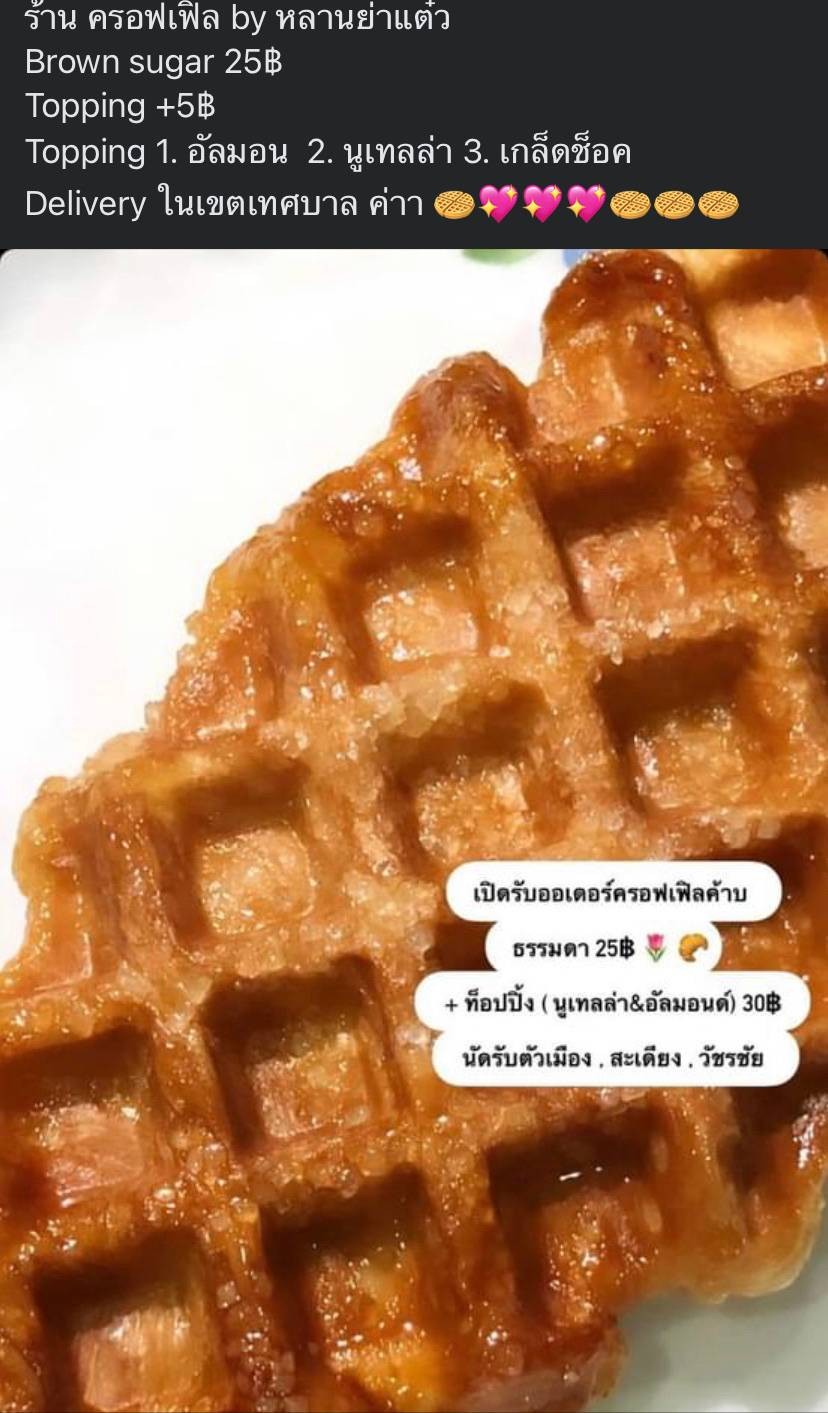 ร้าน หลานย่า's croffle 🧇 | รีวิวร้านอาหาร - Wongnai