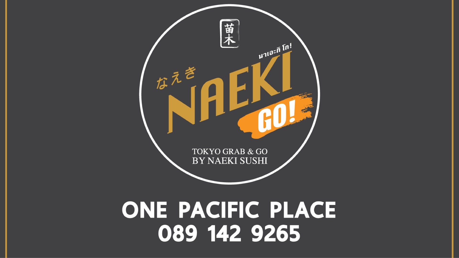 Naeki Go! (One Pacific Place) One Pacific Place - สั่งอาหารเดลิเวอรี | Wongnai x LINE MAN