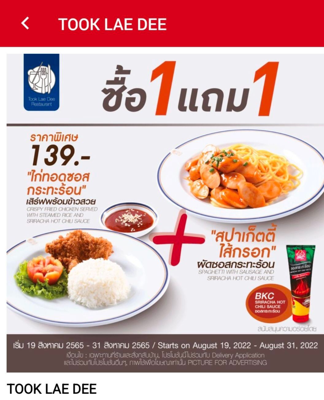 รูป ถูกและดี INT INTERSECT พระราม3