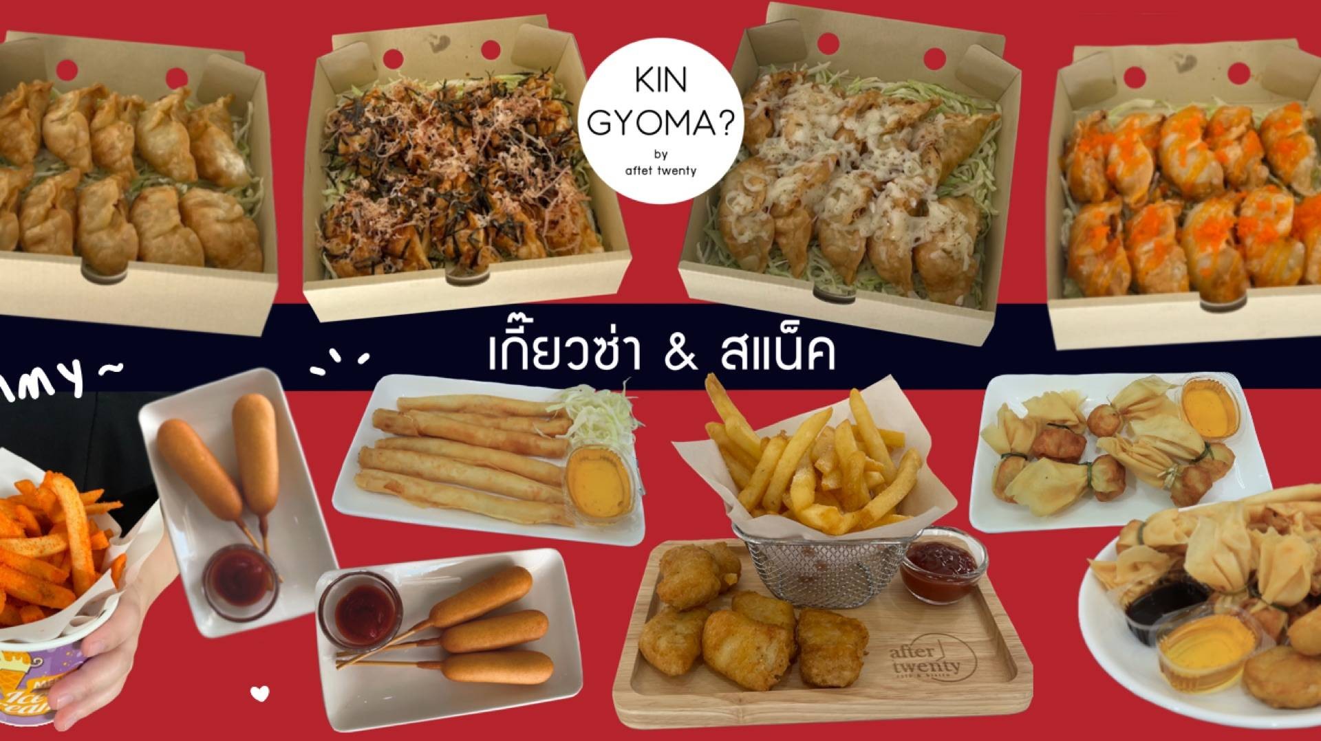 กินเกี๊ยวมะ? - KIN GYOMA? at อาฟเตอร์ทเวนตี้ มหาชัย - สั่งอาหารเดลิเวอ ...