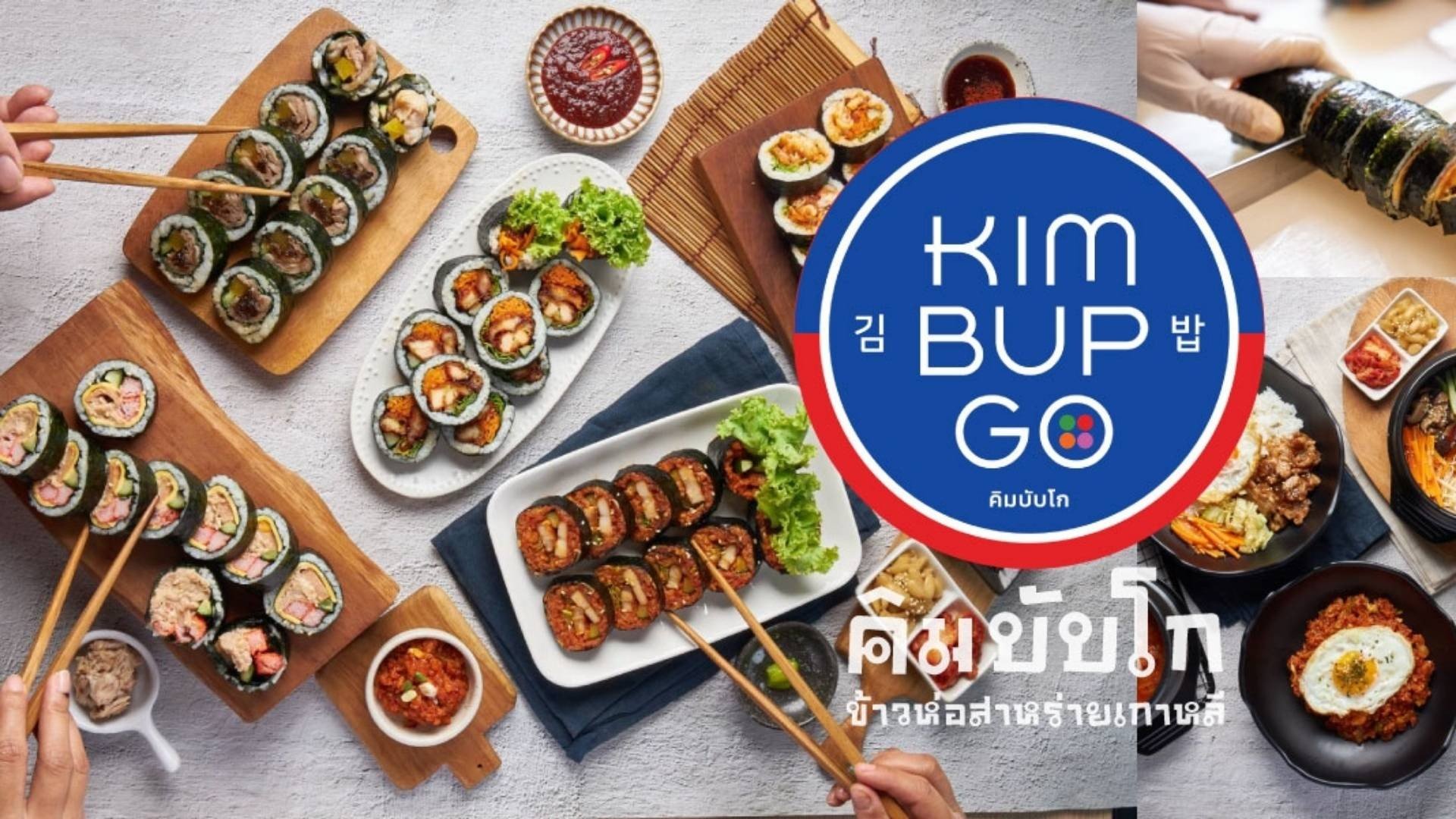 KimbupGO อาหารเกาหลี คิมบับ บิบิมบับ | สั่งอาหารออนไลน์ล่วงหน้า รับที่ ...