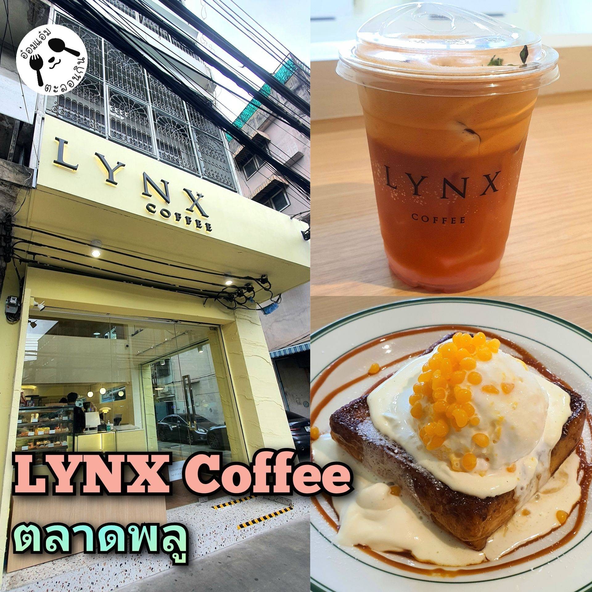 รีวิว LYNX ตลาดพลู - LYNX ย้ายพิกัดร้านใหม่ละจ้า - Wongnai