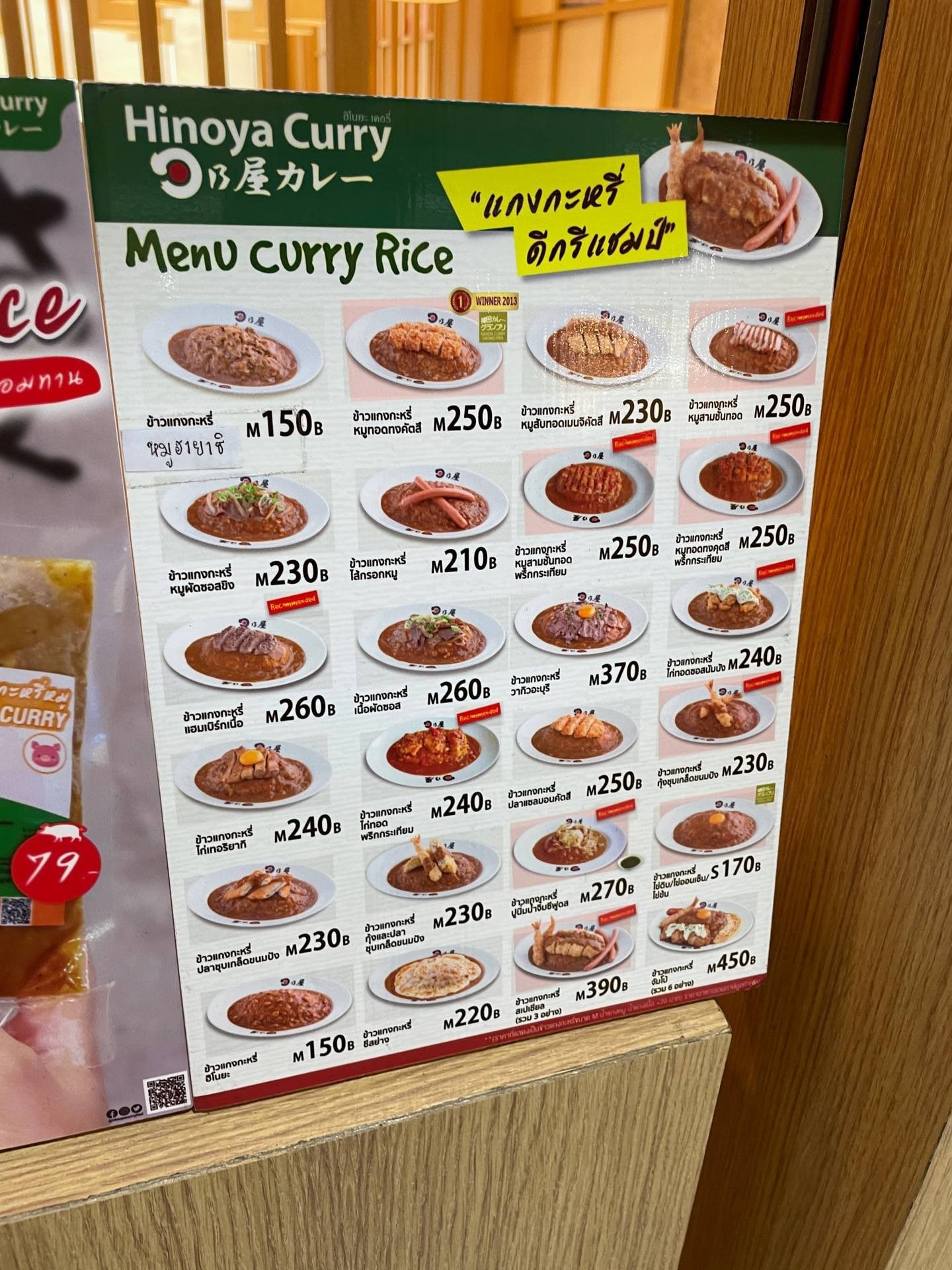 รูป Hinoya Curry สรงประภา ดอนเมือง