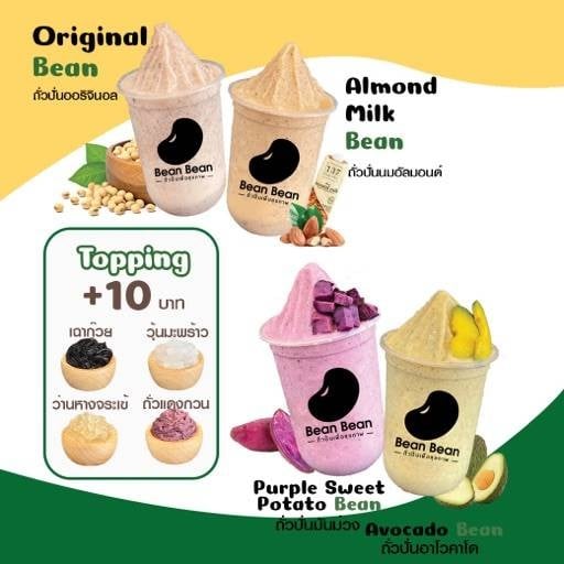 ร้าน Bean Bean ถั่วปั่นเพื่อสุขภาพ | รีวิวร้านอาหาร - Wongnai