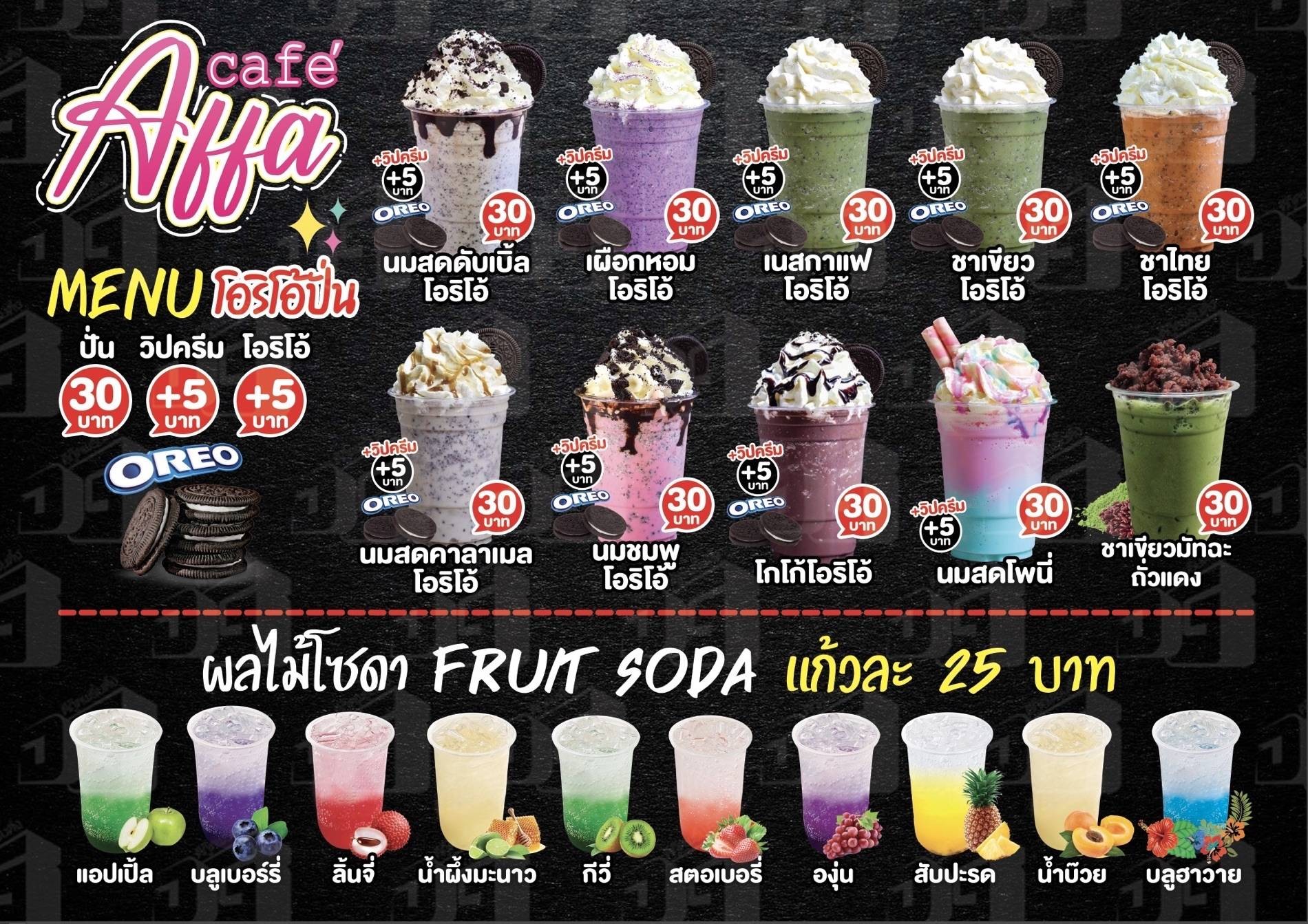 ร้าน Affa Cafe’ สาขา1 | รีวิวร้านอาหาร - Wongnai