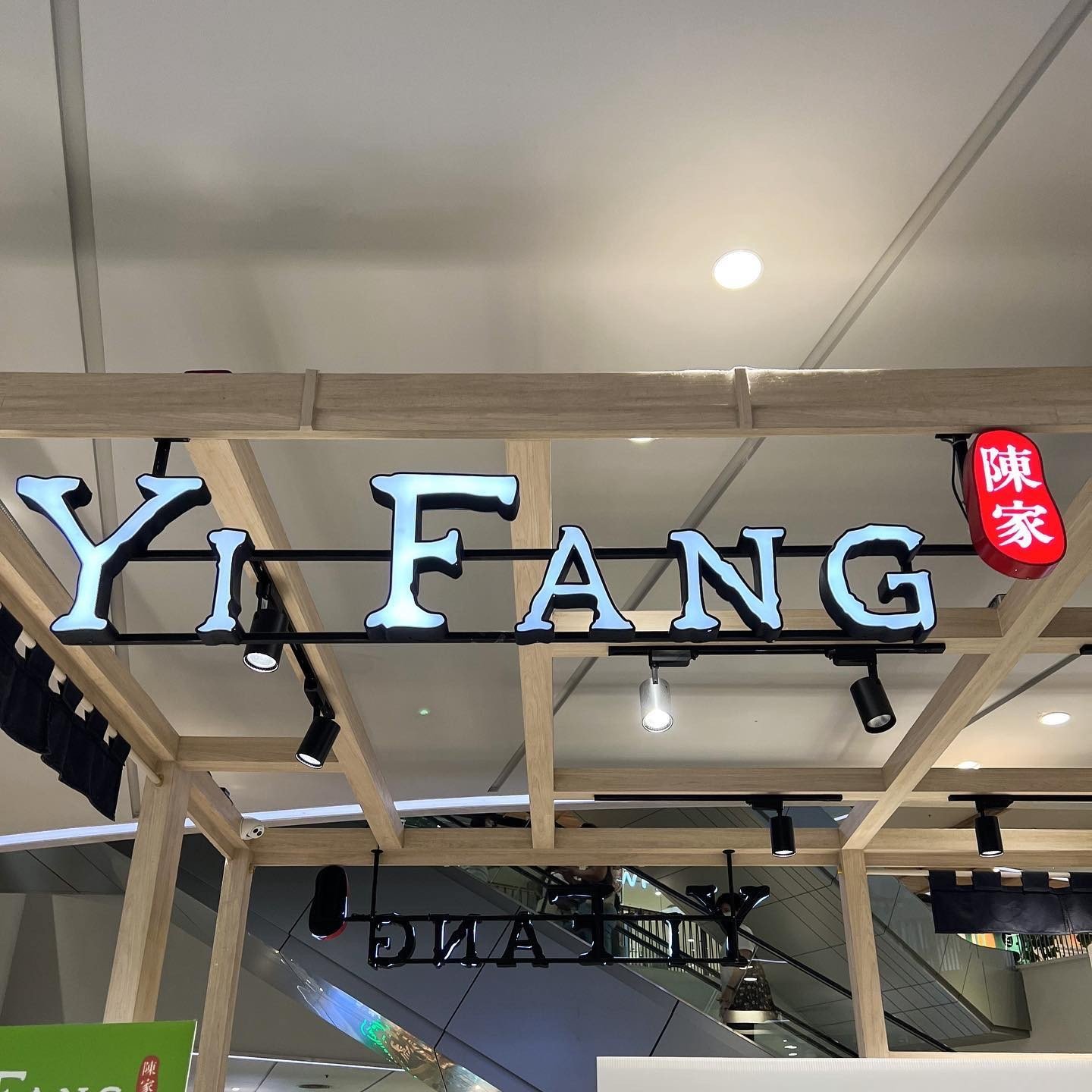 รีวิว Yi Fang สาขา สามย่านมิตรทาวน์ ชั้น 2 บริเวณหน้าโฮมโปร - Yi Fang ร้านชาไข่มุกและชาผลไม้จาก ...
