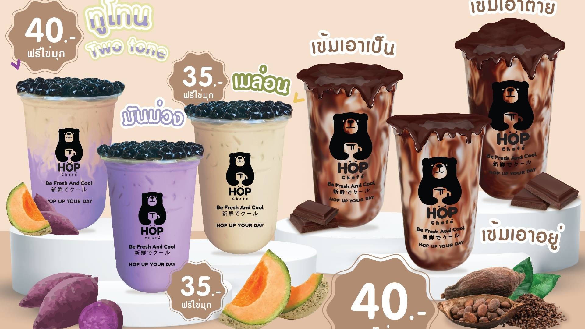 HOP Chafe ฮ็อป ชาเฟ ซอยวัดศาลเจ้า - สั่งอาหารเดลิเวอรี | Wongnai x LINE MAN