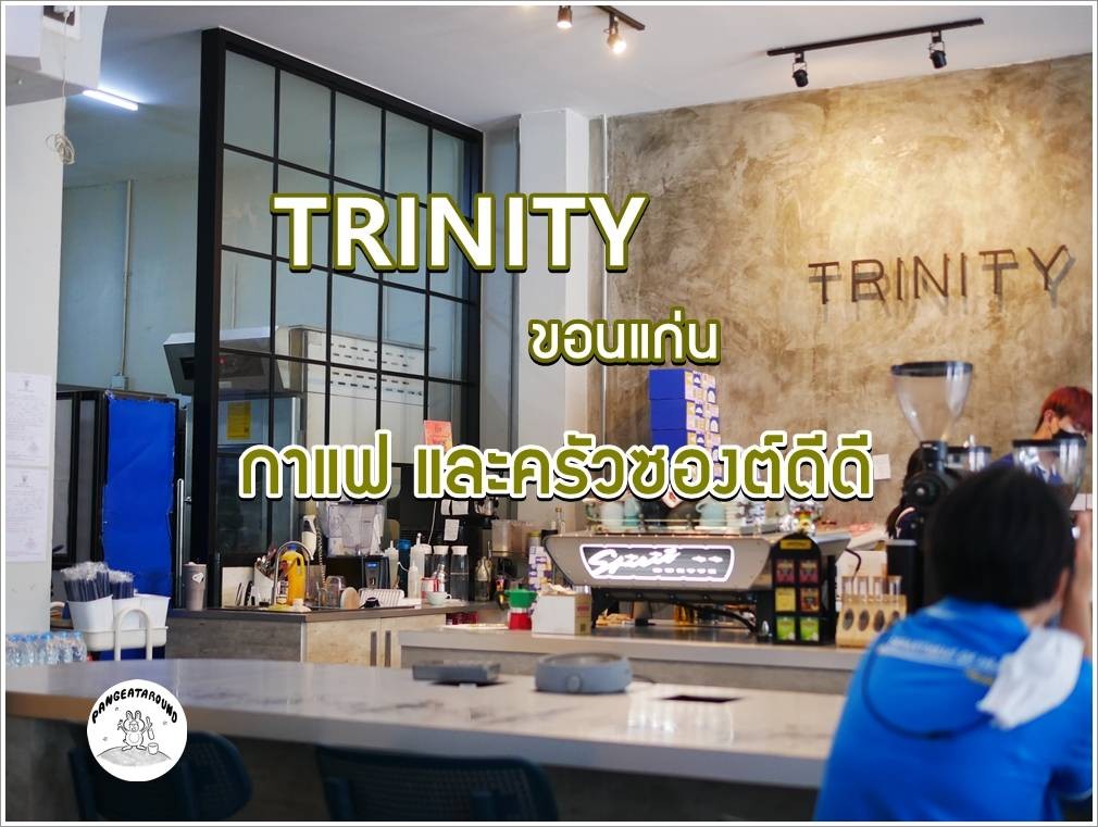 รีวิว TRINITY CAFÉ - คาเฟ่ในเมืองขอนแก่น ที่ครัวซองต์ดีมาก - Wongnai