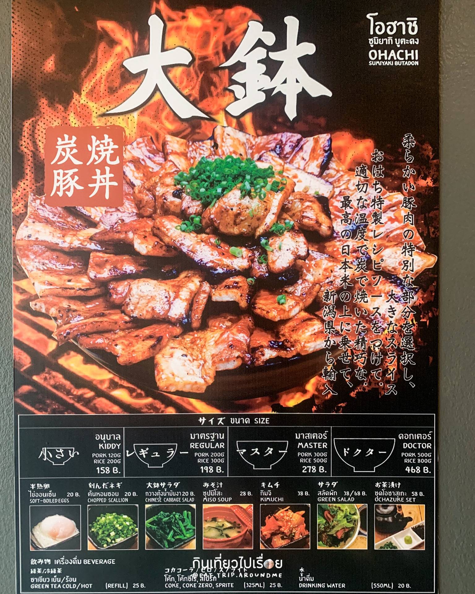 รูป Ohachi Butadon (สาขาอารีย์) อารีย์ - Wongnai