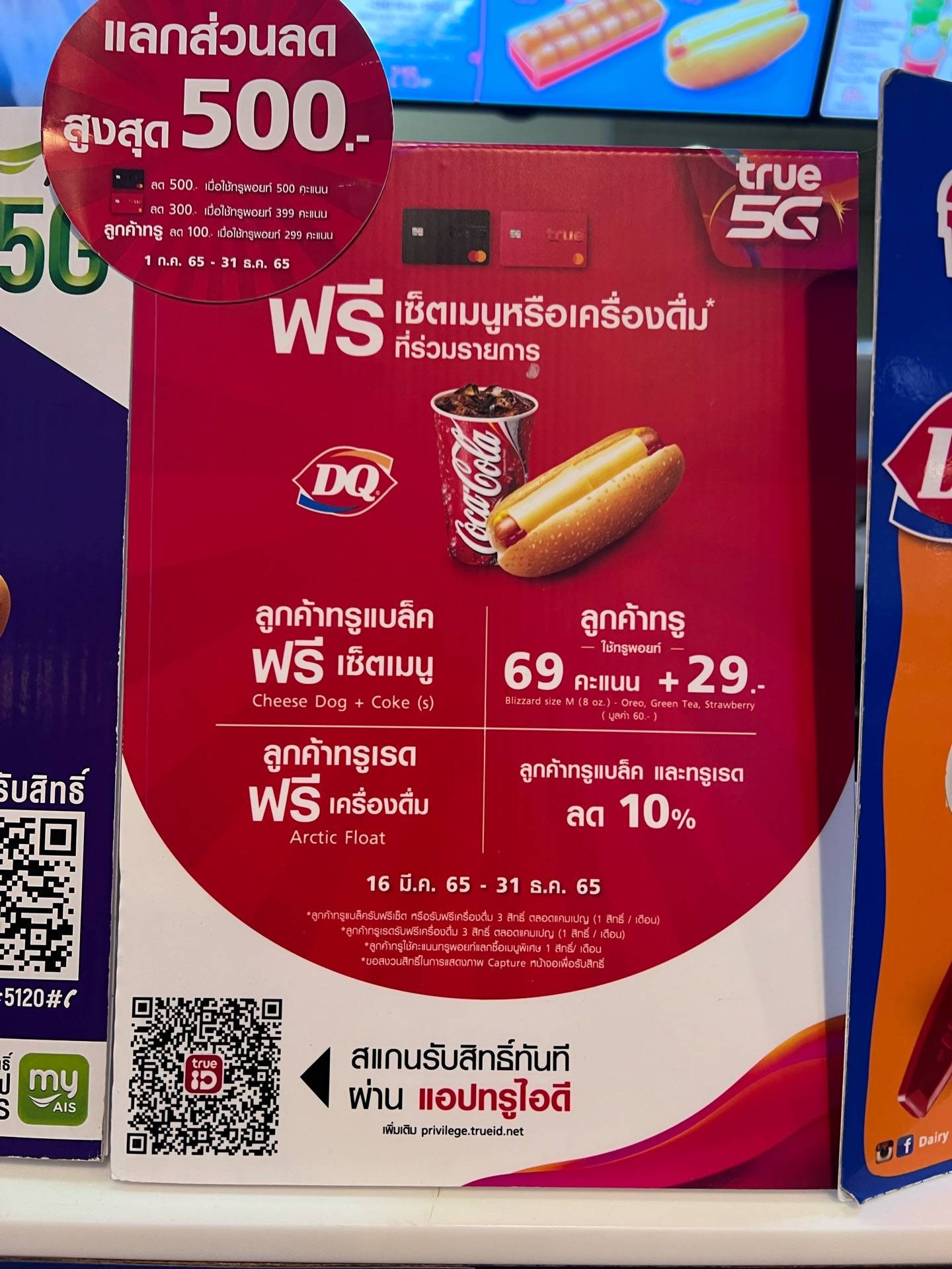 รูป Dairy Queen ® ท่าอากาศยานภูเก็ต