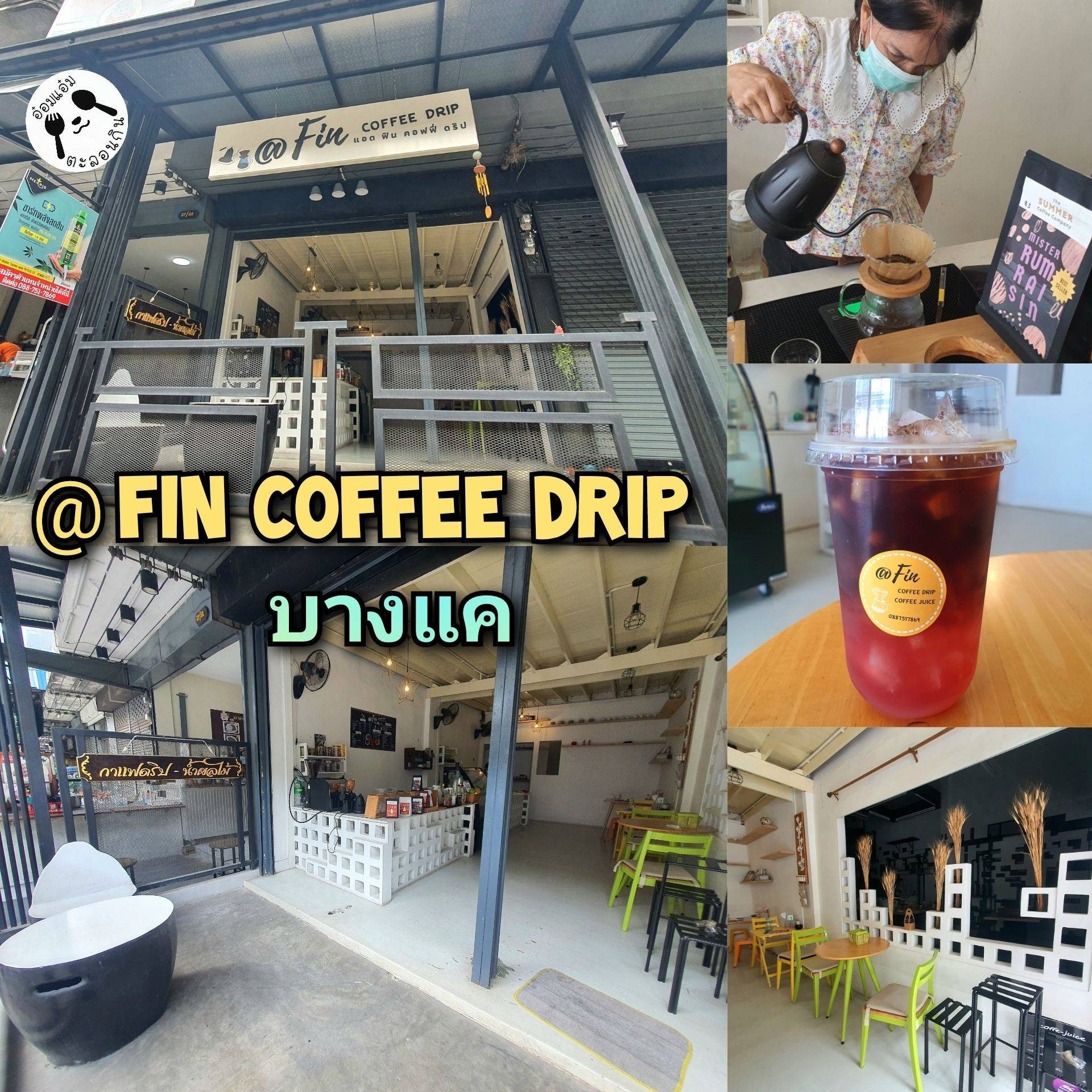 ร้าน @ Fin Coffee Drip บางแค | รีวิวร้านอาหาร - Wongnai