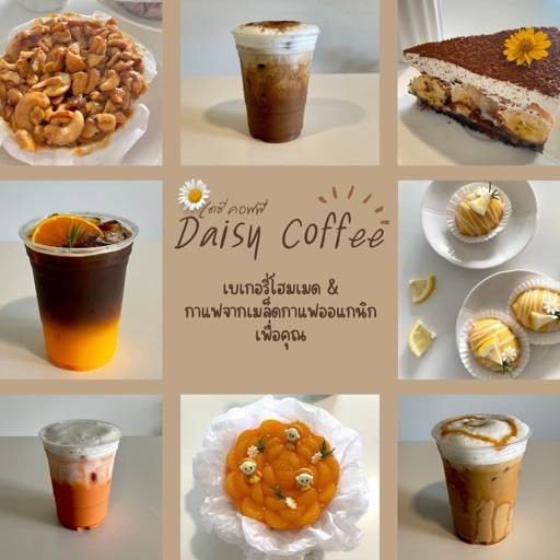 ร้าน Daisy Coffee | รีวิวร้านอาหาร