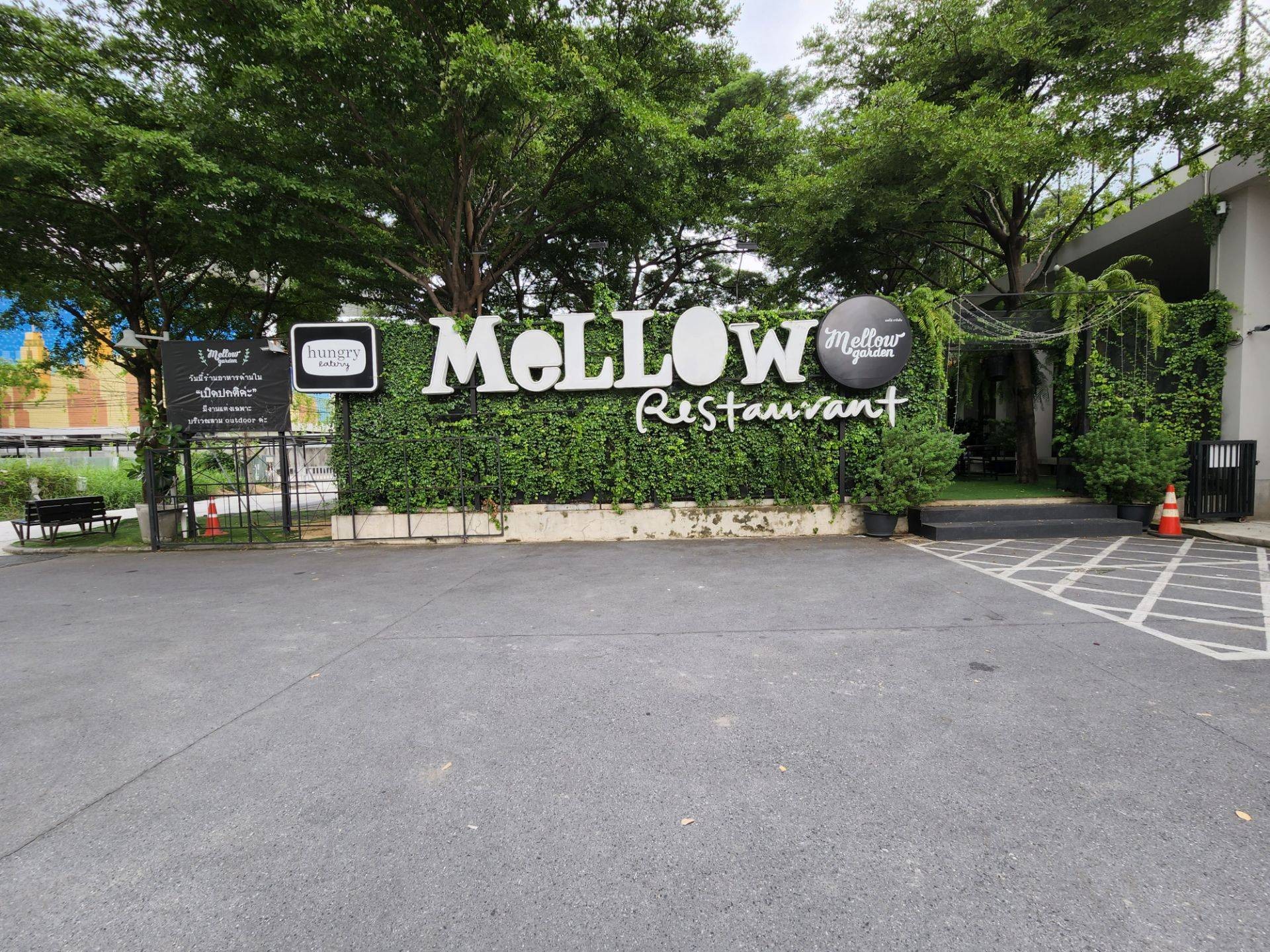 รูป Mellow Garden Restaurant & Bakery