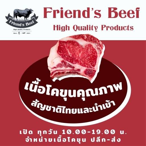 ร้าน Friend Beef (เฟรนด์ บีฟ โคขุนอมตะนคร ชลบุรี) อมตะนคร ชลบุรี