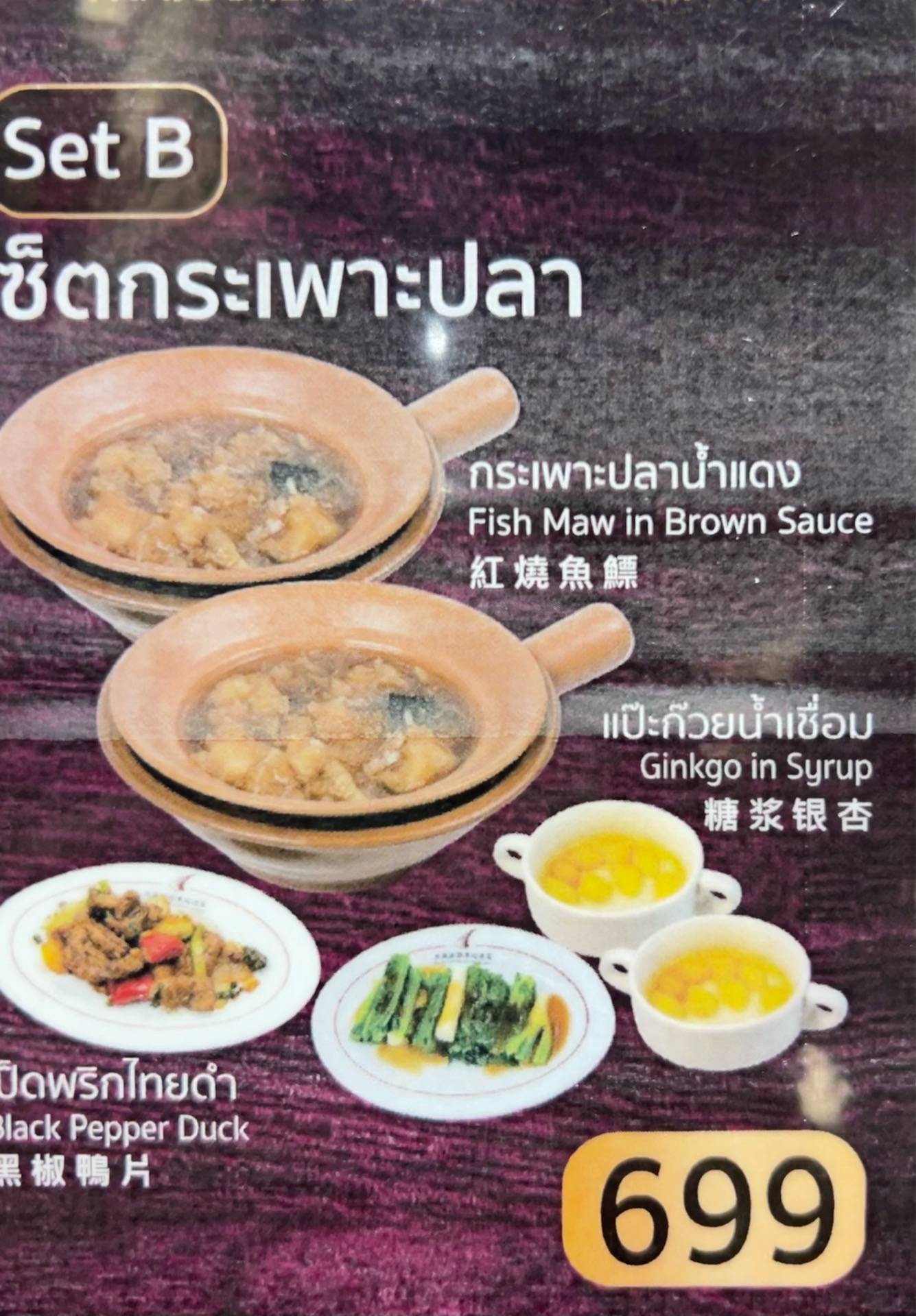 รูป หูฉลาม ไทยสกาล่า Thai Scala Shark's Fin. Siam Paragon