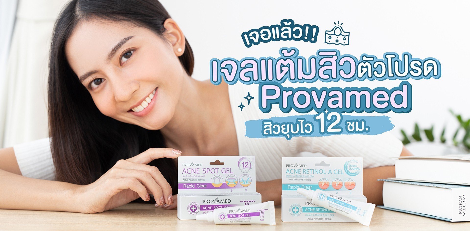เจอแล้ว!! เจลแต้มสิวตัวโปรด Provamed สิวยุบไว 12 ชม.