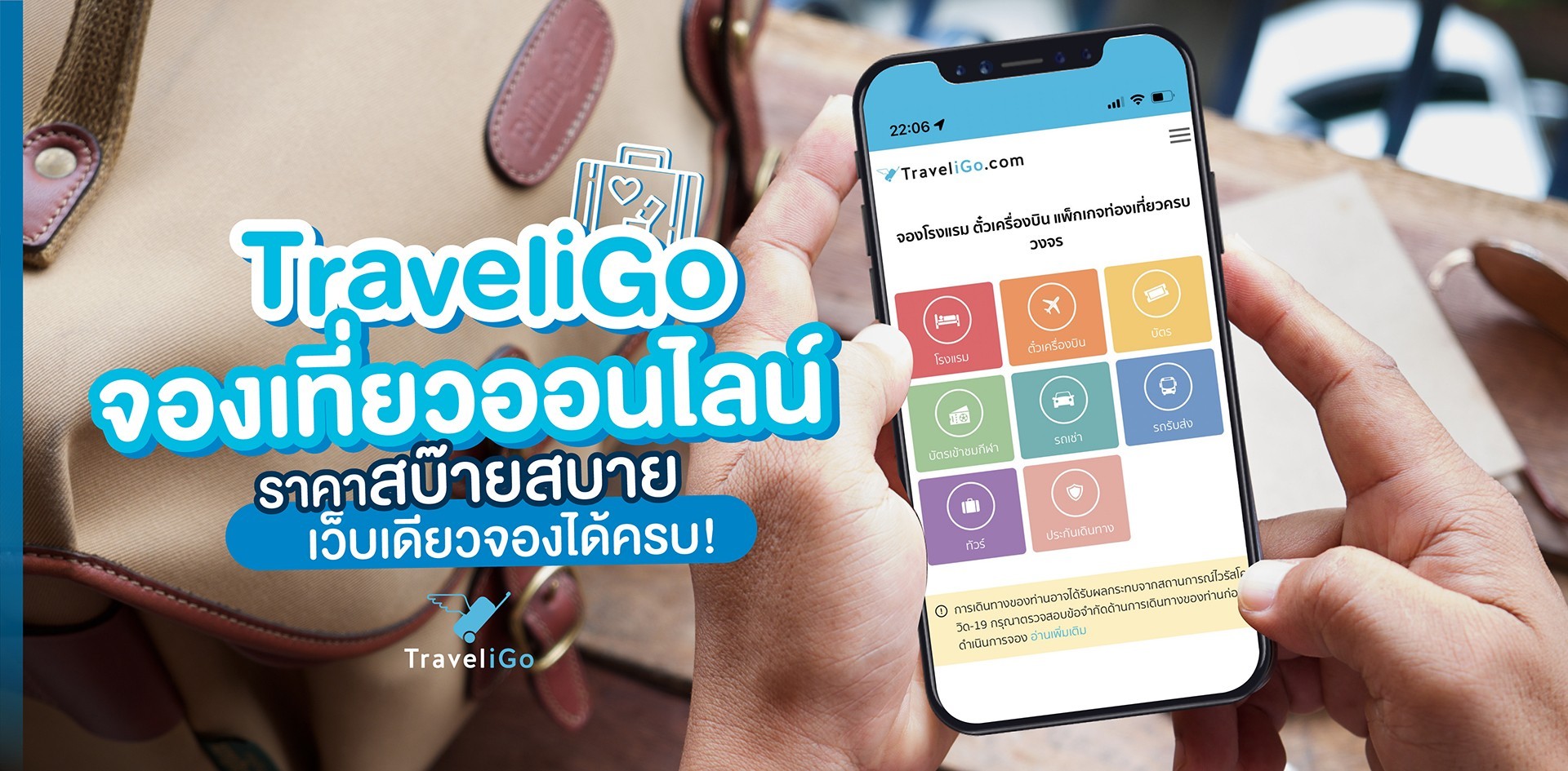TraveliGo จองเที่ยวออนไลน์ ราคาสบ๊ายสบาย เว็บเดียวจองได้ครบ!