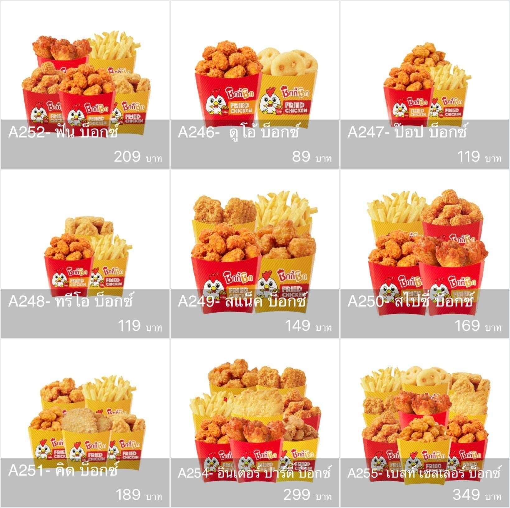 รูป Chicky Chic (ไก่ทอดชิกกี้ชิก) ตลาดแคนดี้