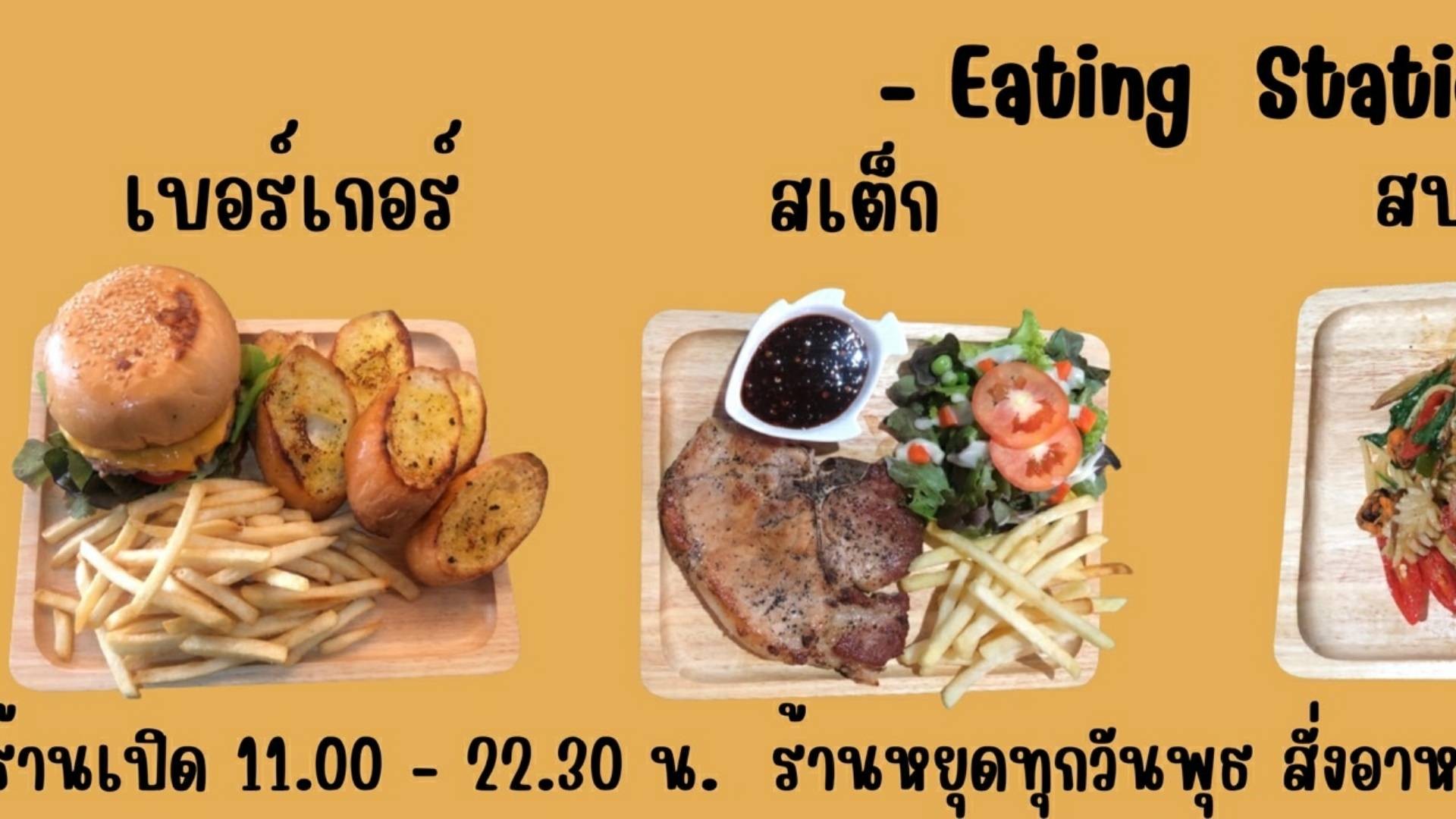 ร้าน Eating Station | รีวิวร้านอาหาร - Wongnai
