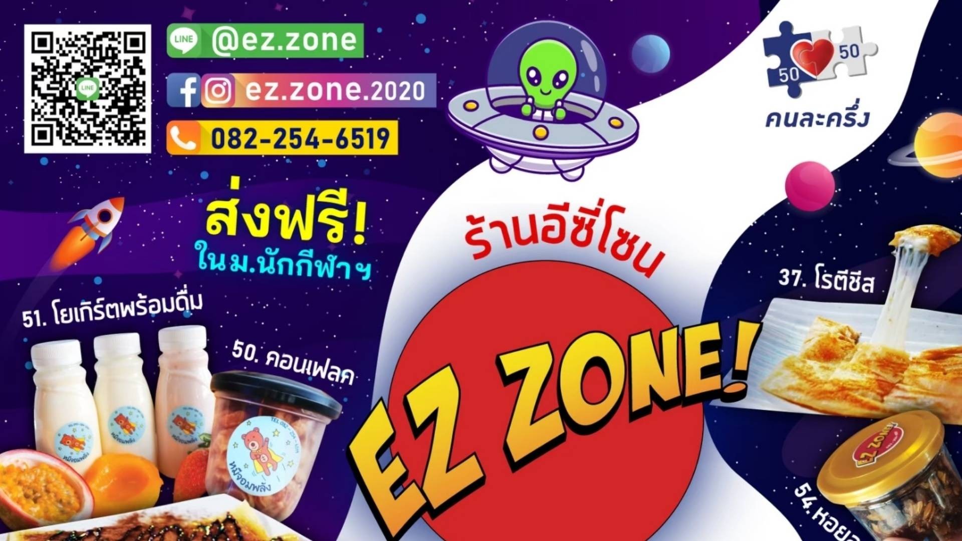 EZ Zone อีซี่โซน คาเฟ่อวกาศ อีซี่โซน สาขาใหญ่ - สั่งอาหารเดลิเวอรี ...