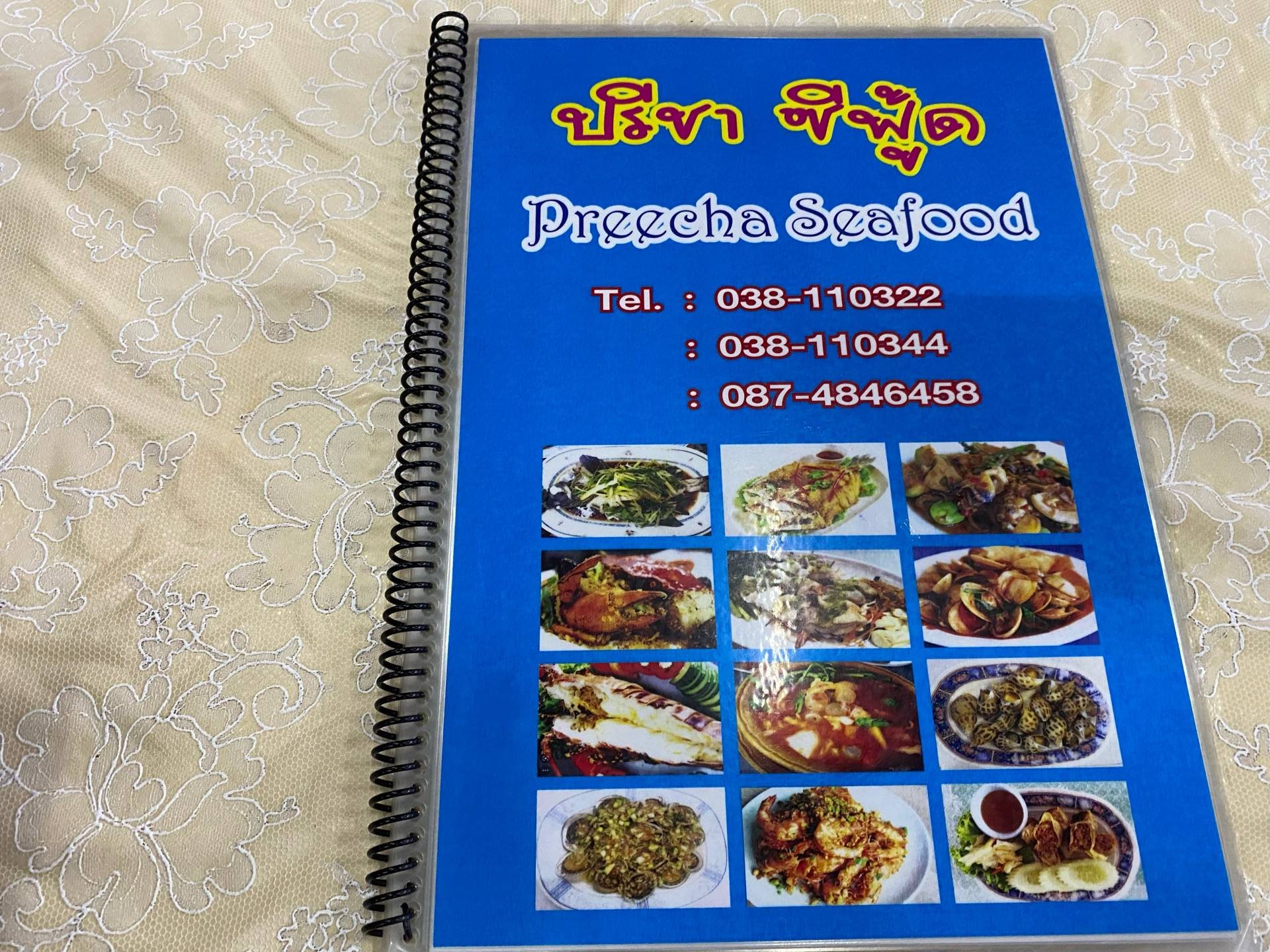 รูป ปรีชา ซีฟู้ด นาจอมเทียน - Wongnai