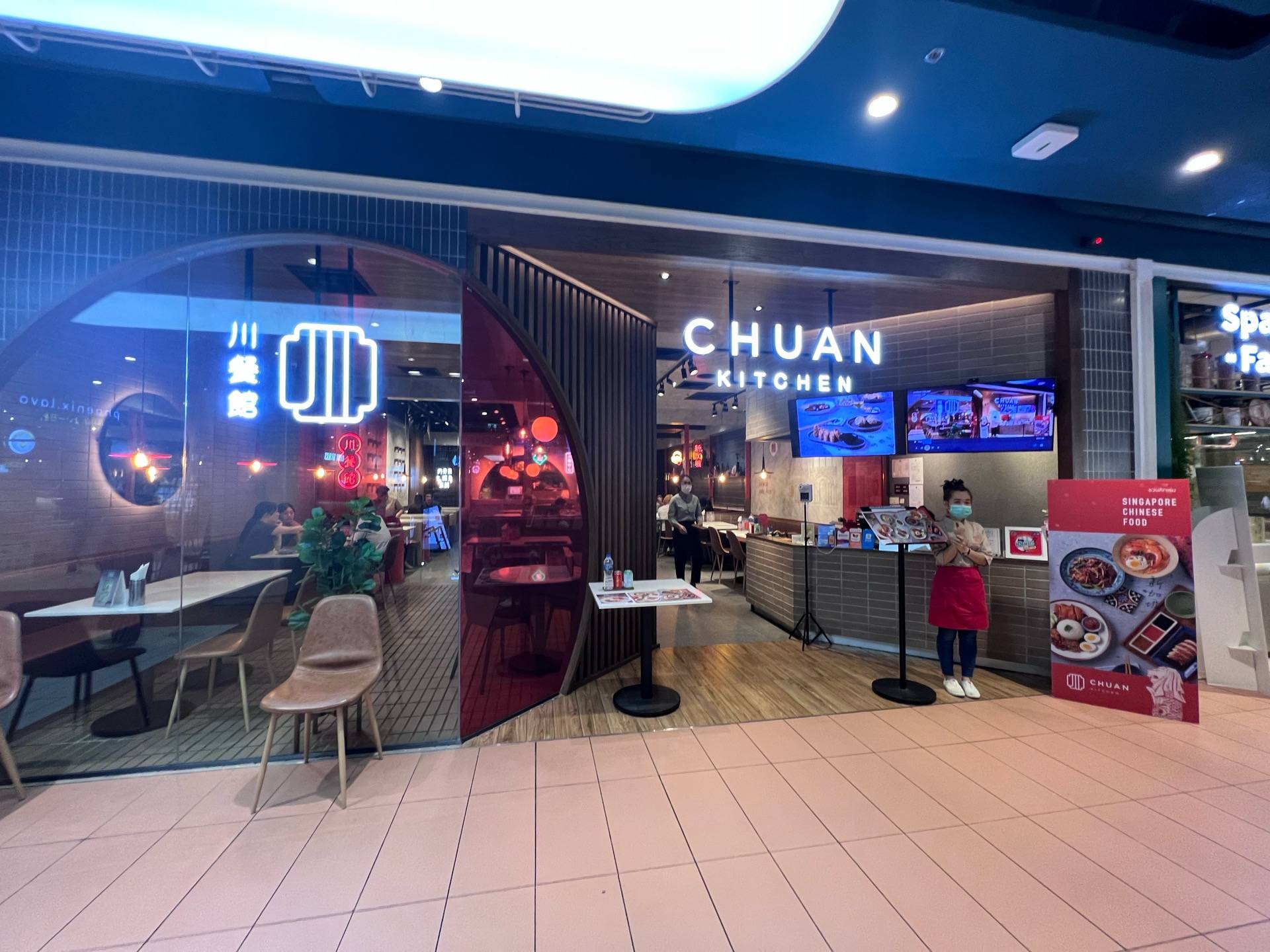 รูป Chuan Kitchen Central World