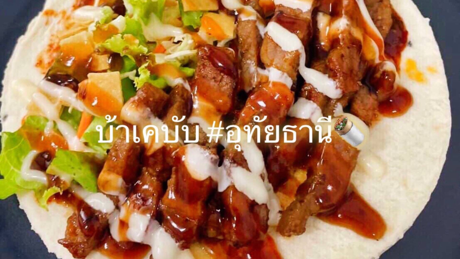 BAKEBAB บ้าเคบับชีสลาวา - สั่งอาหารเดลิเวอรี | Wongnai x LINE MAN
