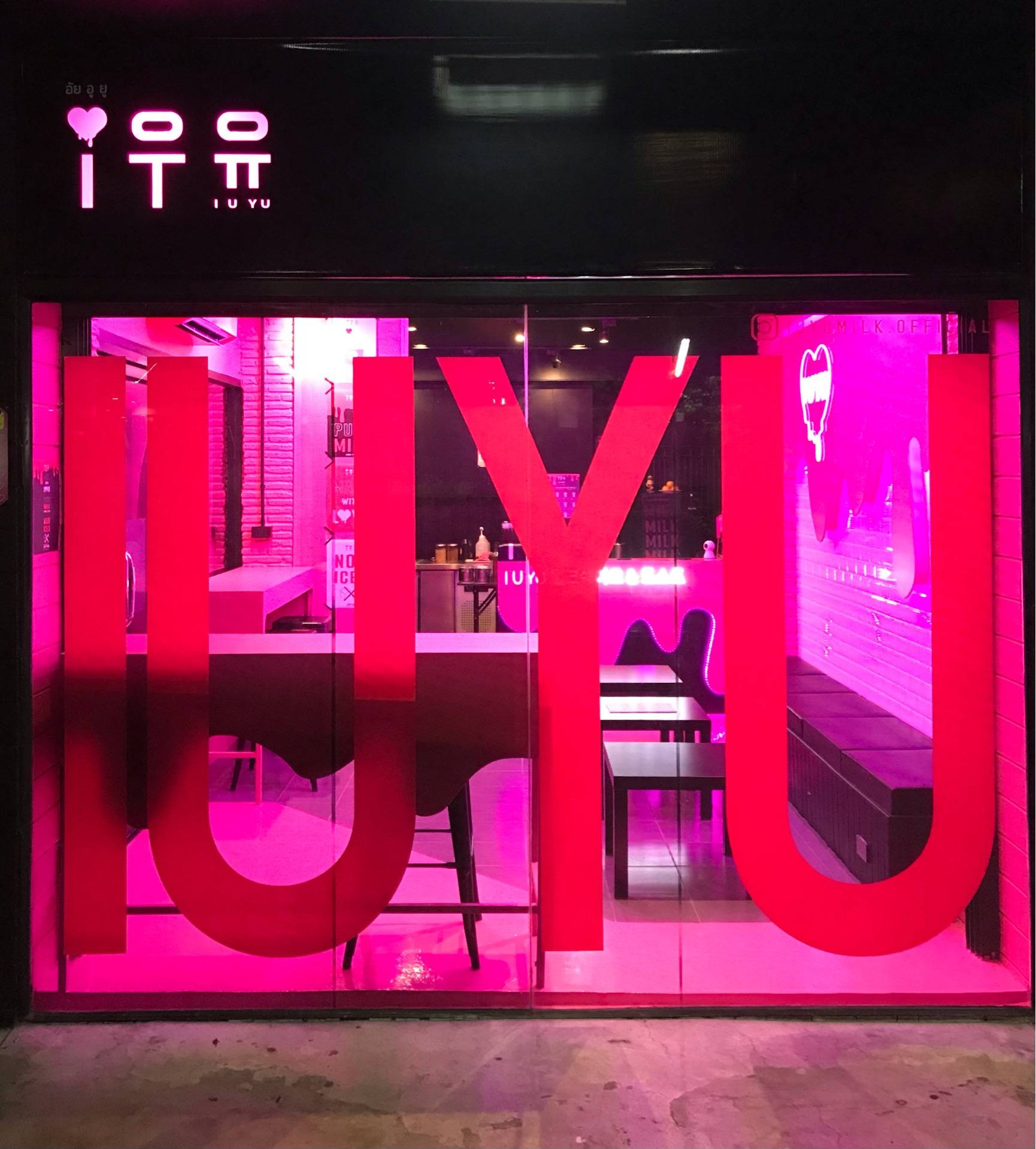 รีวิว I U YU Korean milkshake สามย่าน - ร้านเปิดใหม่ ตรง ซ.จุฬา42 ร้าน ...