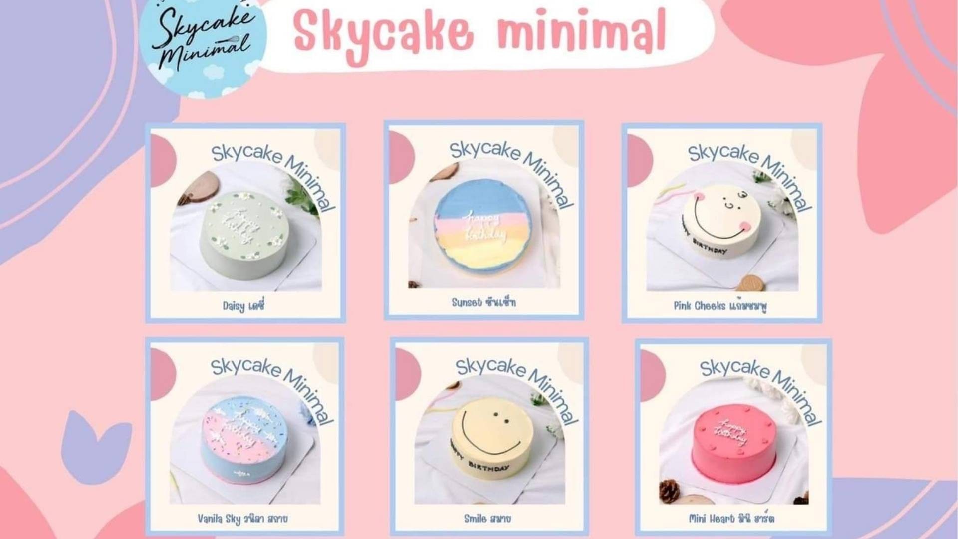 ร้าน เค้กวันเกิด Skycake Minimal หลักสี่-วิภาวดี | รีวิวร้านอาหาร