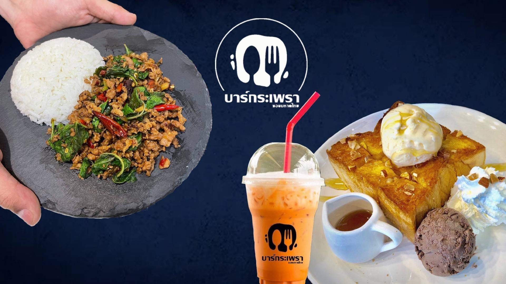 [รีวิว] ร้าน กะเพรา อร่อยชัวร์ หัวหิน | เมนูแนะนำ รูปภาพ ราคา