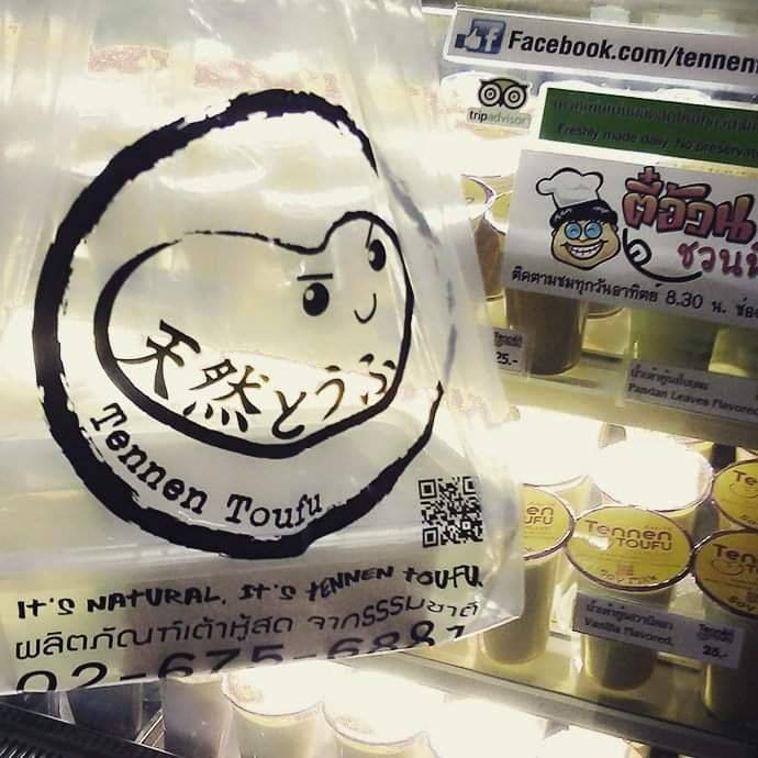 รีวิว Tennen Toufu เซนต์หลุยส์ - Tennen Toufu ร้านนี้มีแต่เต้าหู้ แต่ ...