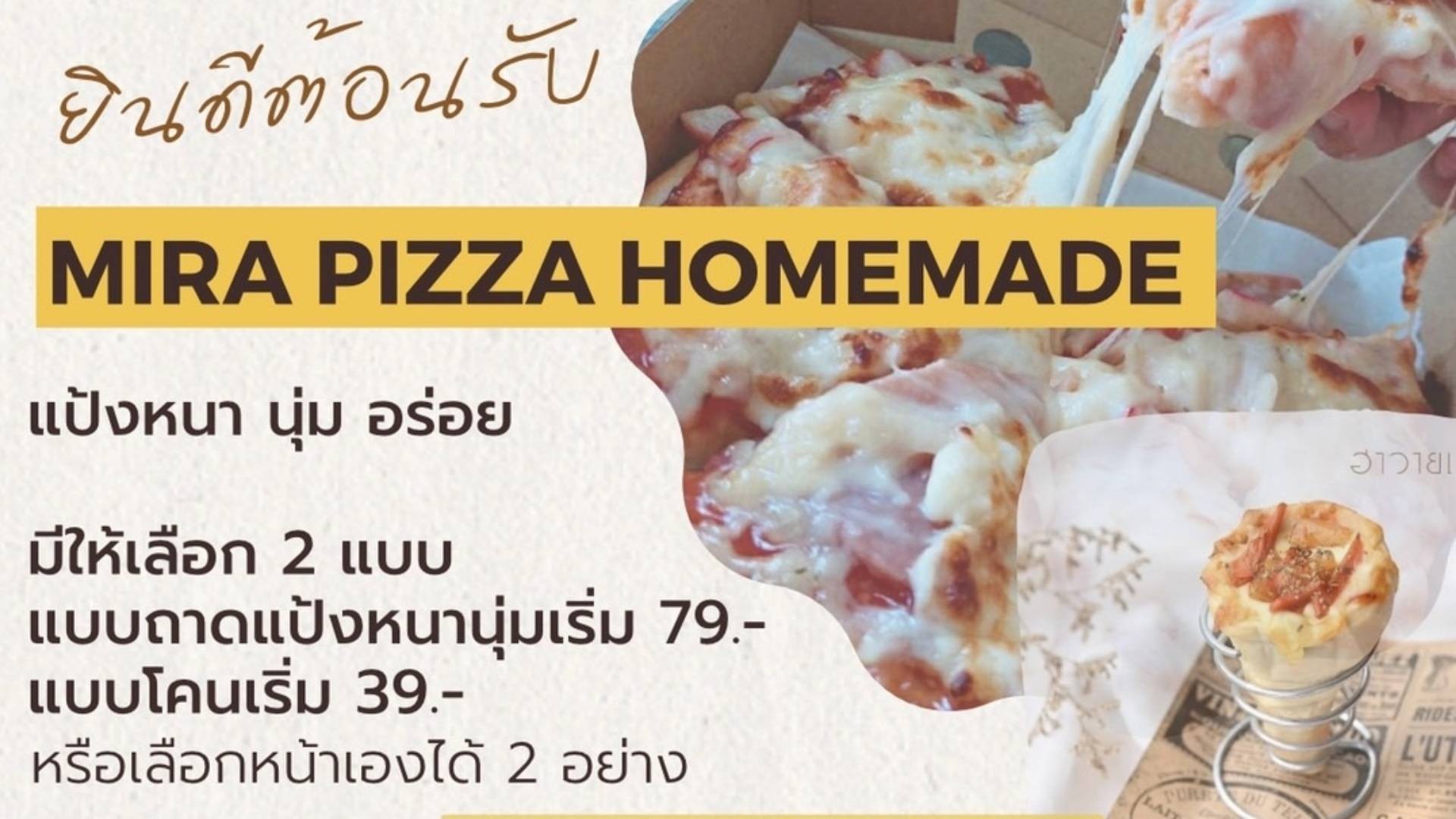 ร้าน Mira Pizza homemade | รีวิวร้านอาหาร