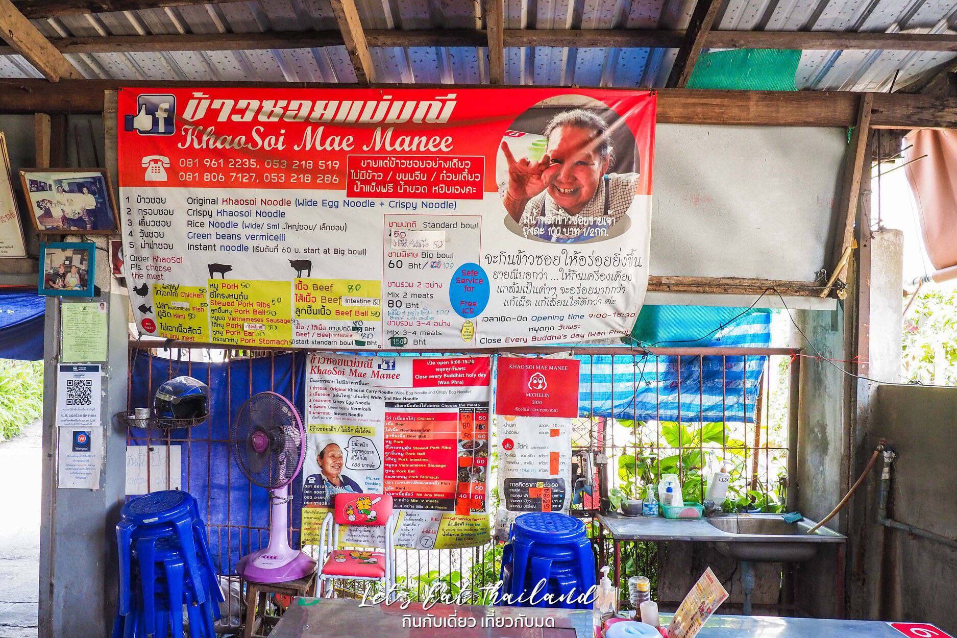 รูป ข้าวซอยแม่มณี