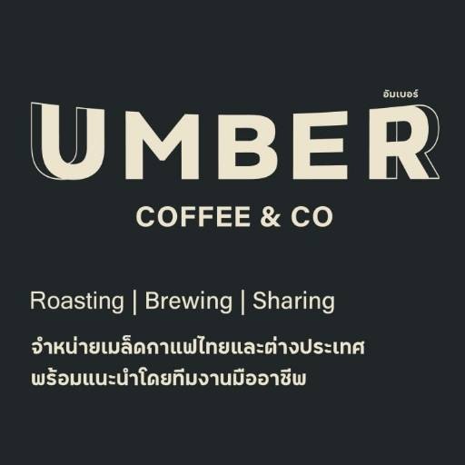 ร้าน UMBER COFFEE&CO. | รีวิวร้านอาหาร