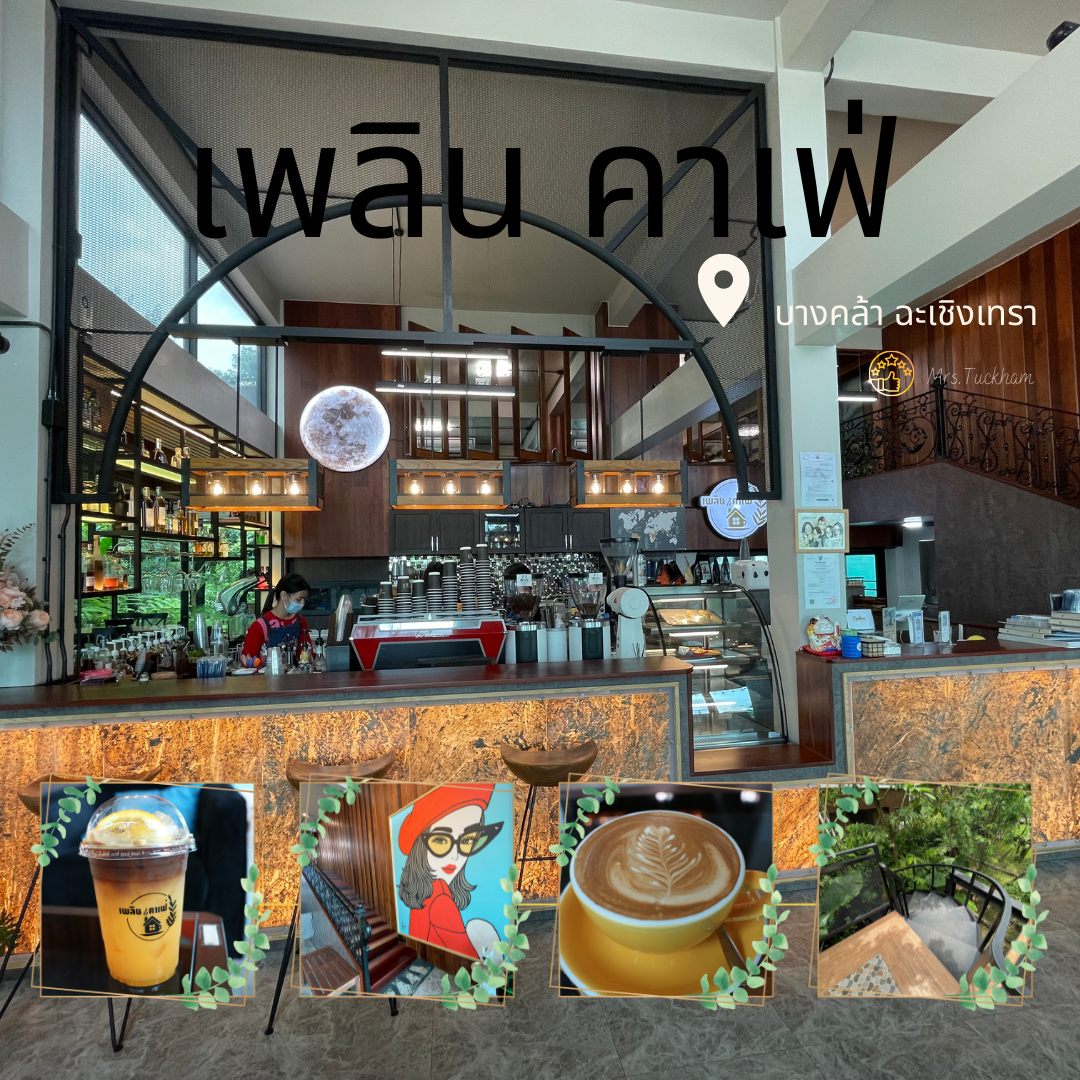 รูป Plearn Cafe เพลินคาเฟ่