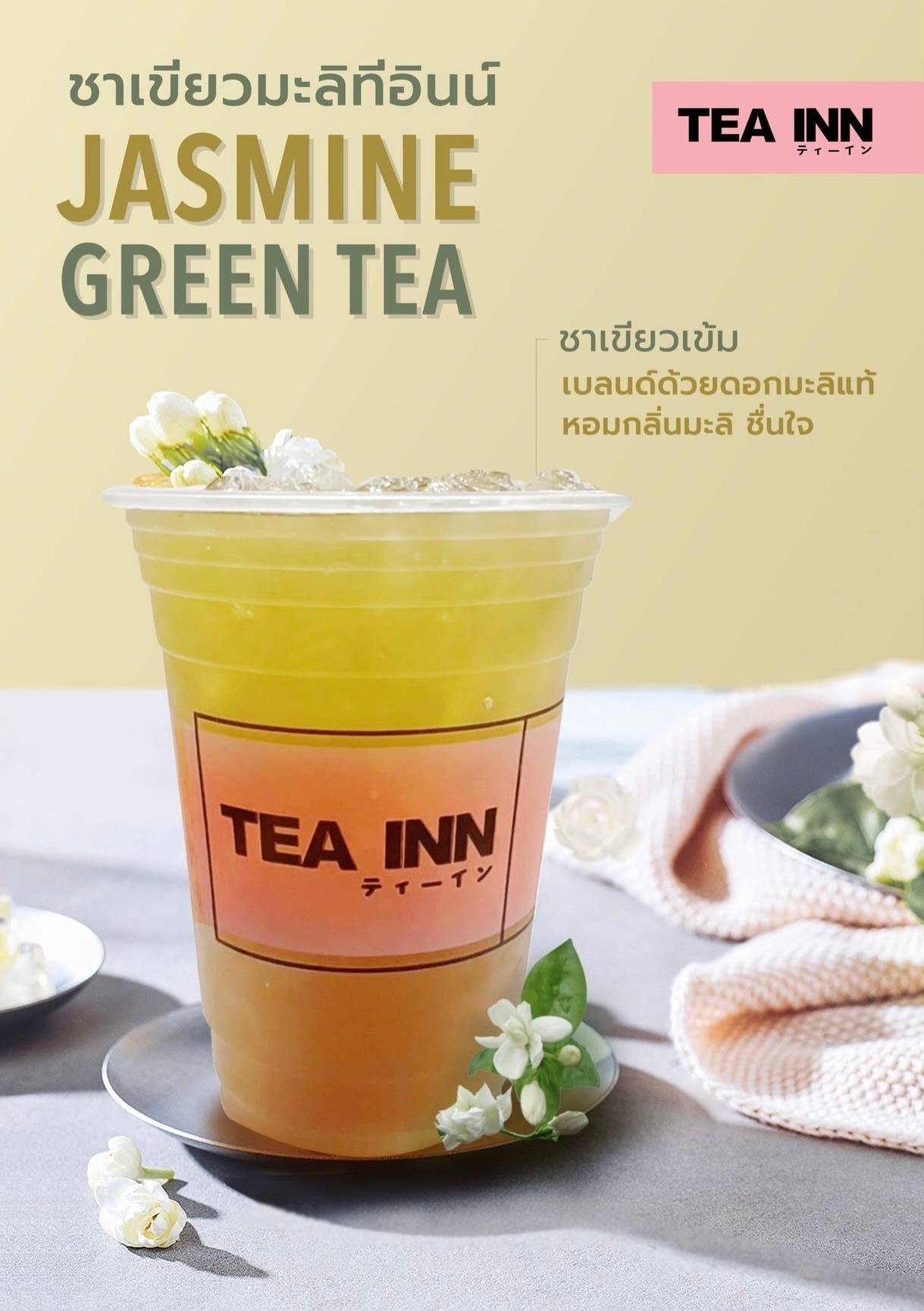TEA INN สนามชัย สนามชัย - สั่งอาหารเดลิเวอรี | Wongnai x LINE MAN
