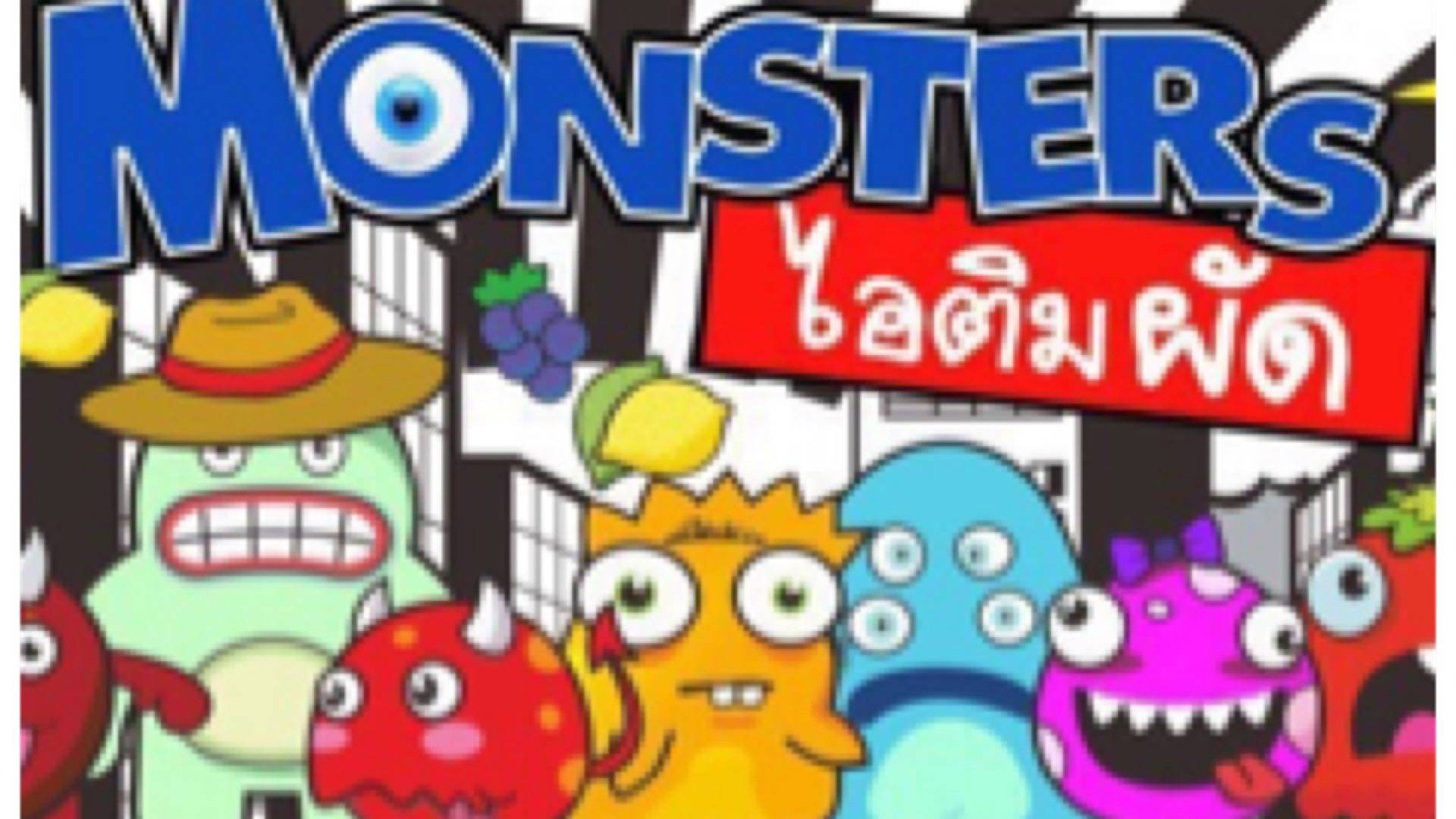 ร้าน ร้าน Monster ไอติมผัด | รีวิวร้านอาหาร - Wongnai
