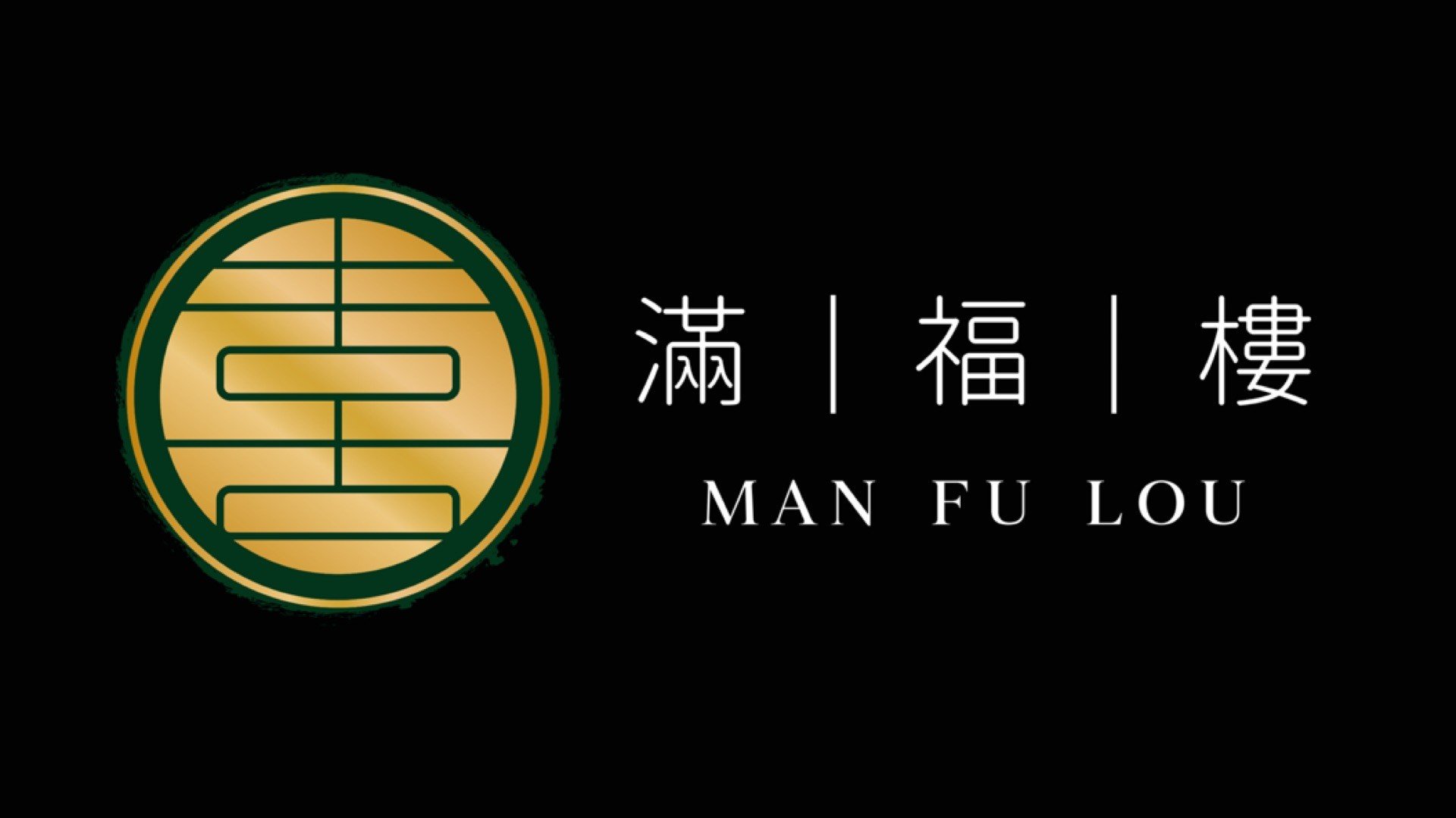 [รีวิว] ร้าน Man Fu Lou | เมนูแนะนำ รูปภาพ ราคา